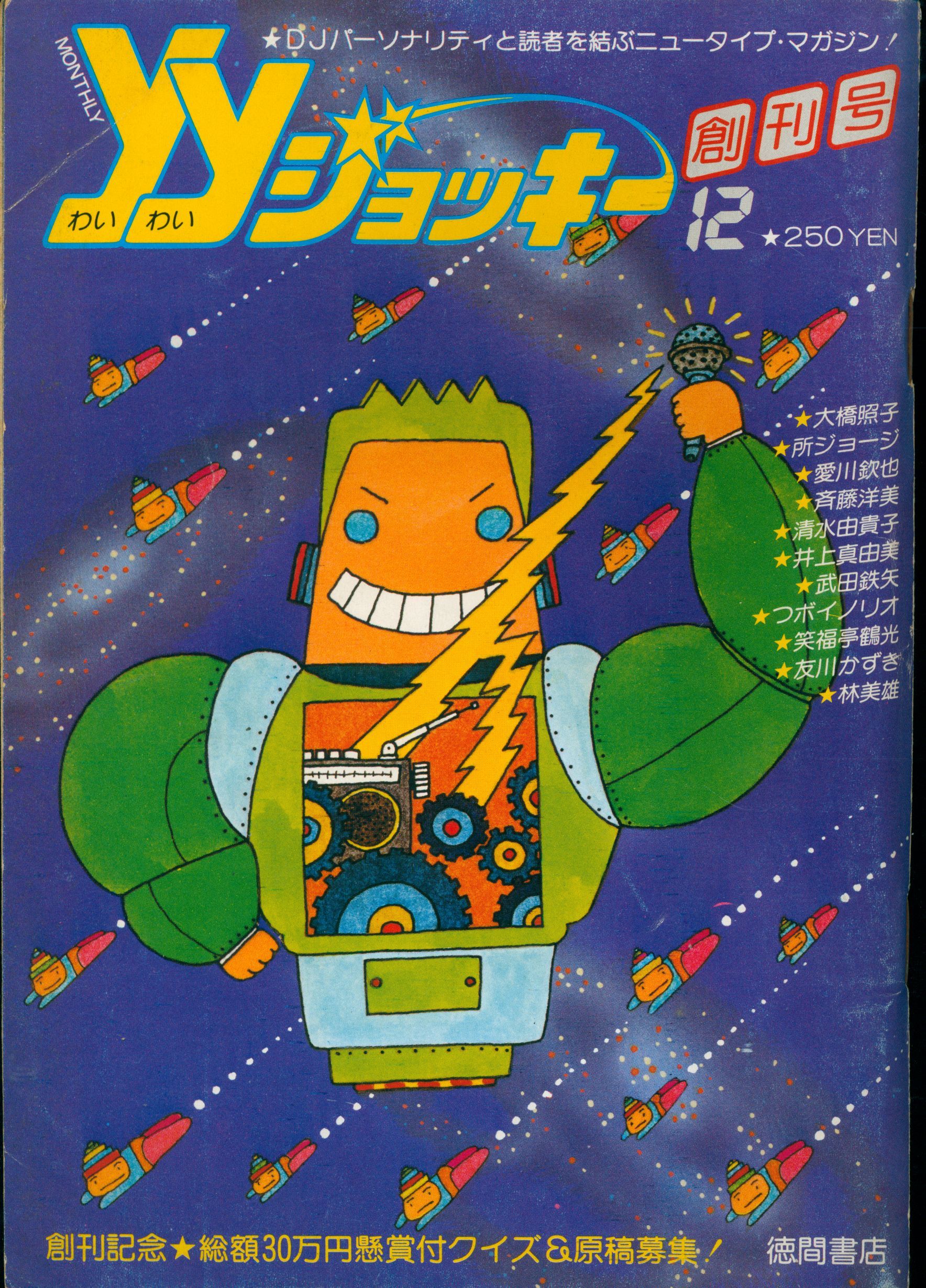 YYジョッキー 創刊号 | まんだらけ Mandarake