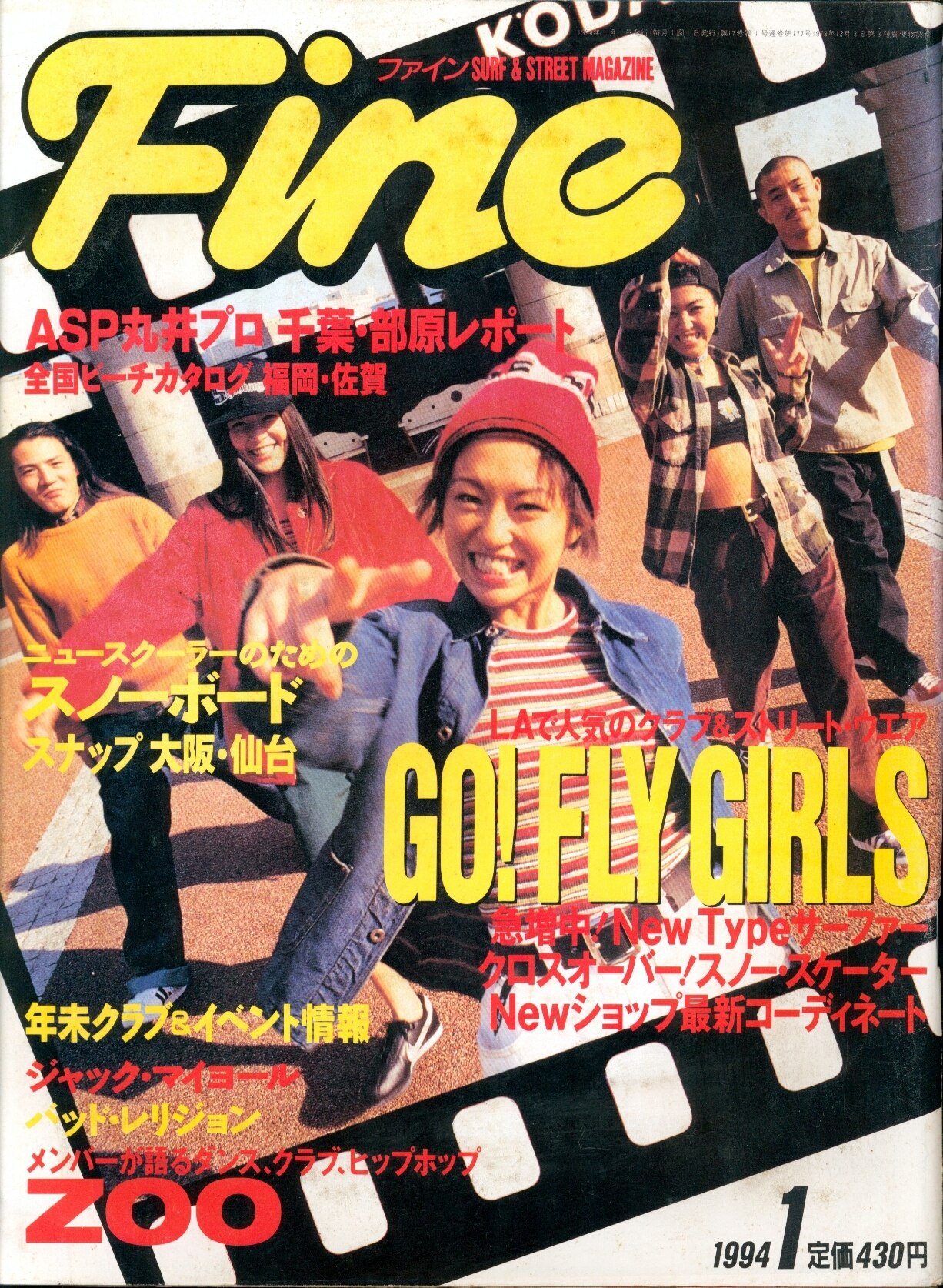 日之出出版 FINE 1994年1月号 177 | まんだらけ Mandarake