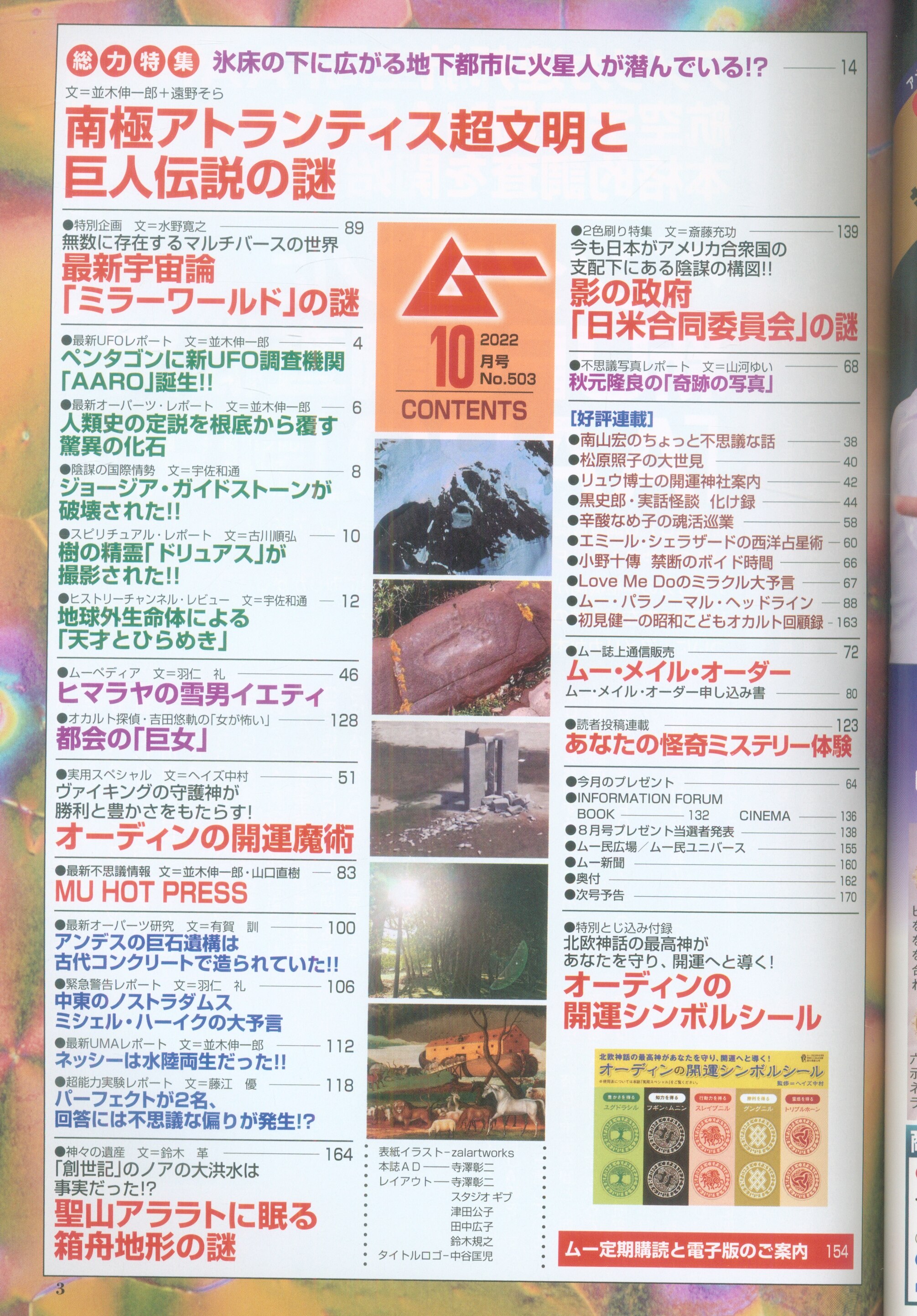 ムー 2022年10月号 503 | まんだらけ Mandarake