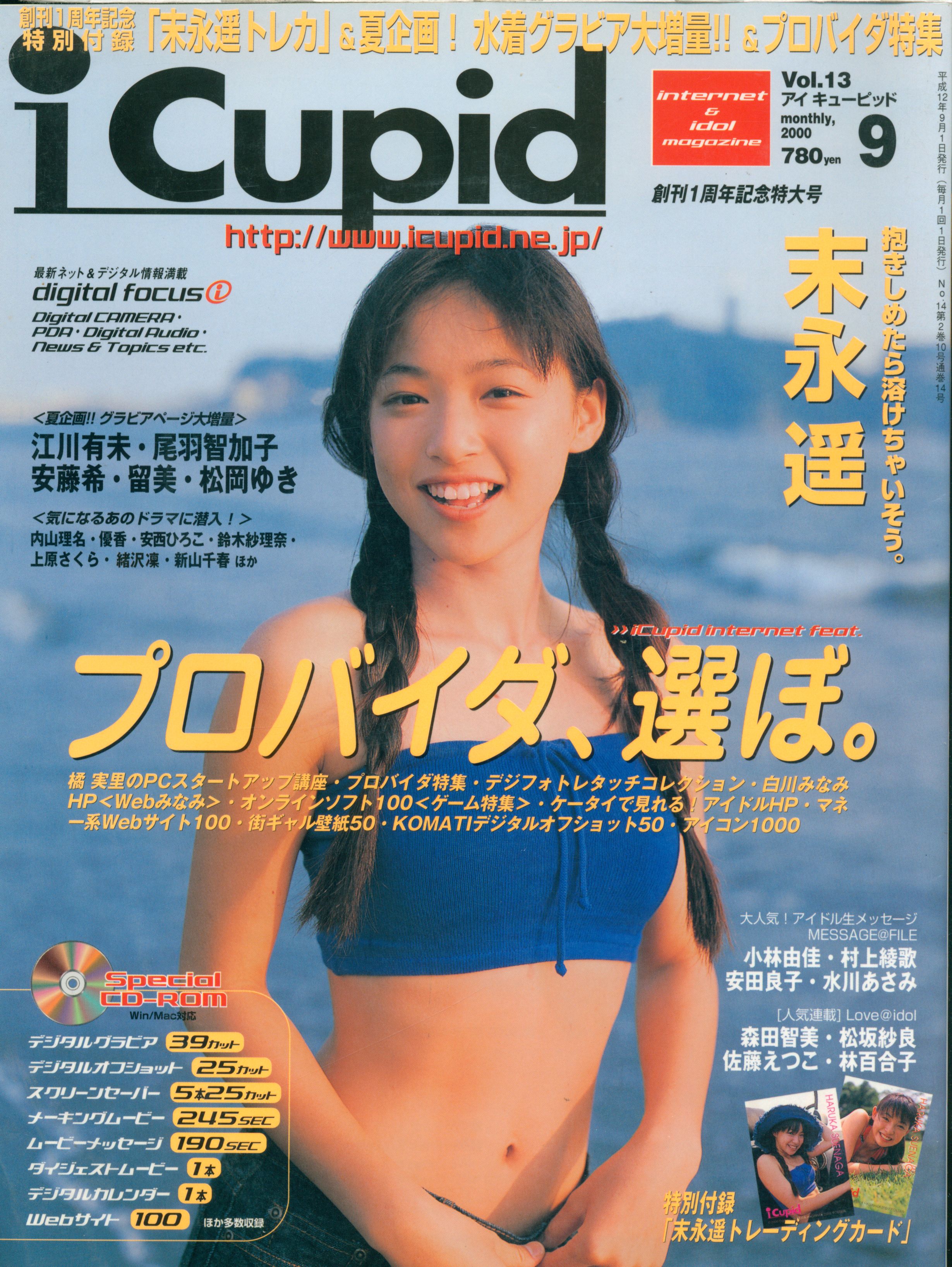 i Cupid 2000年9月号 13 | まんだらけ Mandarake