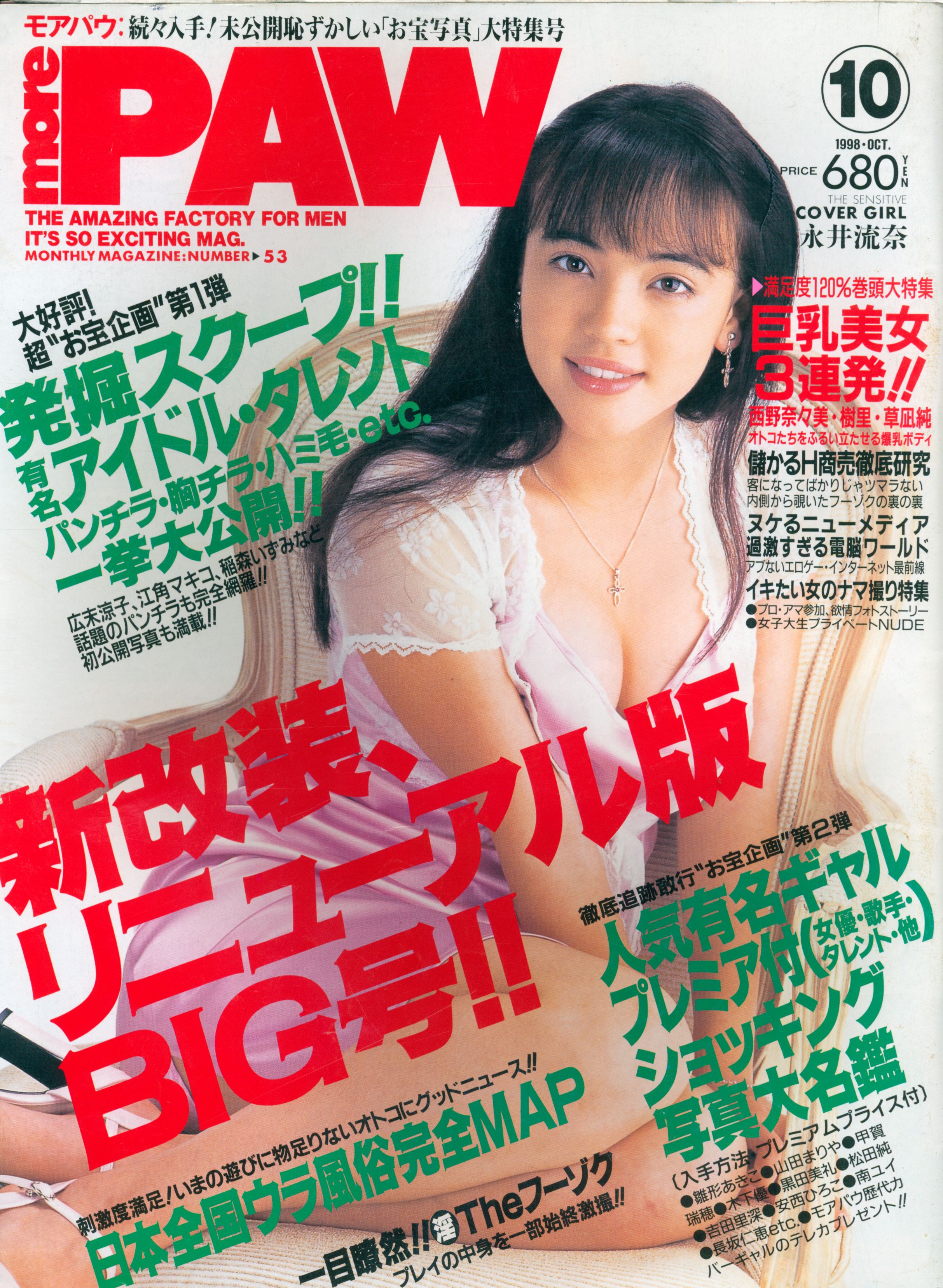 モアバウ 1998年10月号 | まんだらけ Mandarake