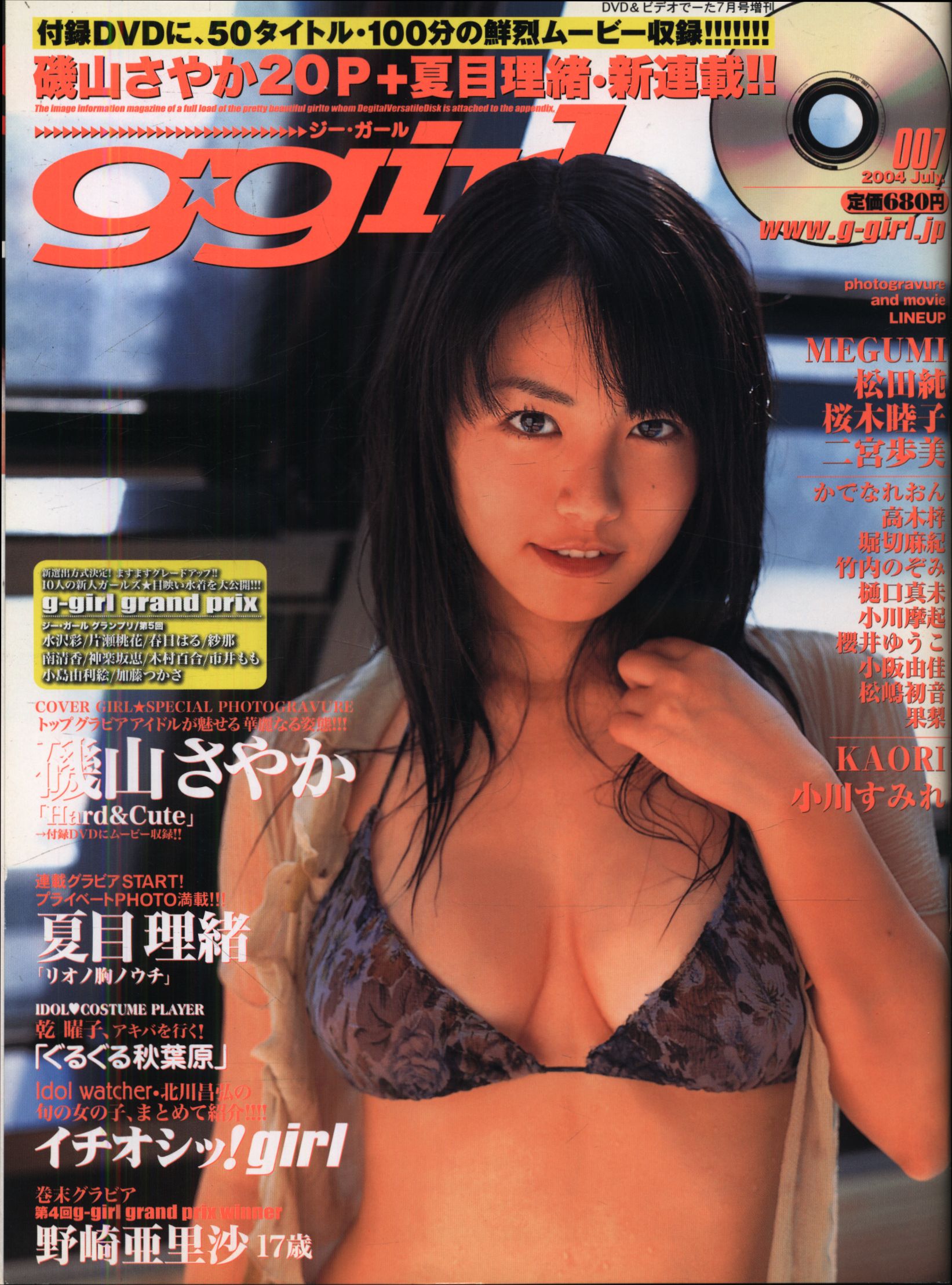g-girl ジー・ガール 2004年7月号 | まんだらけ Mandarake
