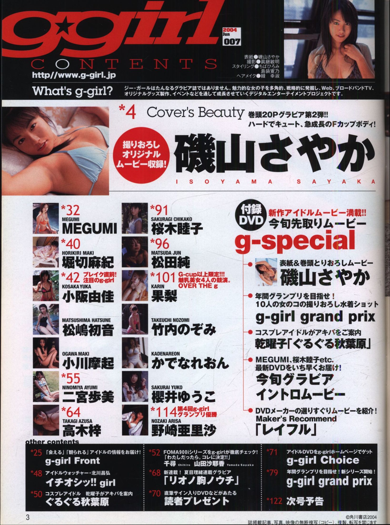 g-girl ジー・ガール 2004年7月号 | まんだらけ Mandarake