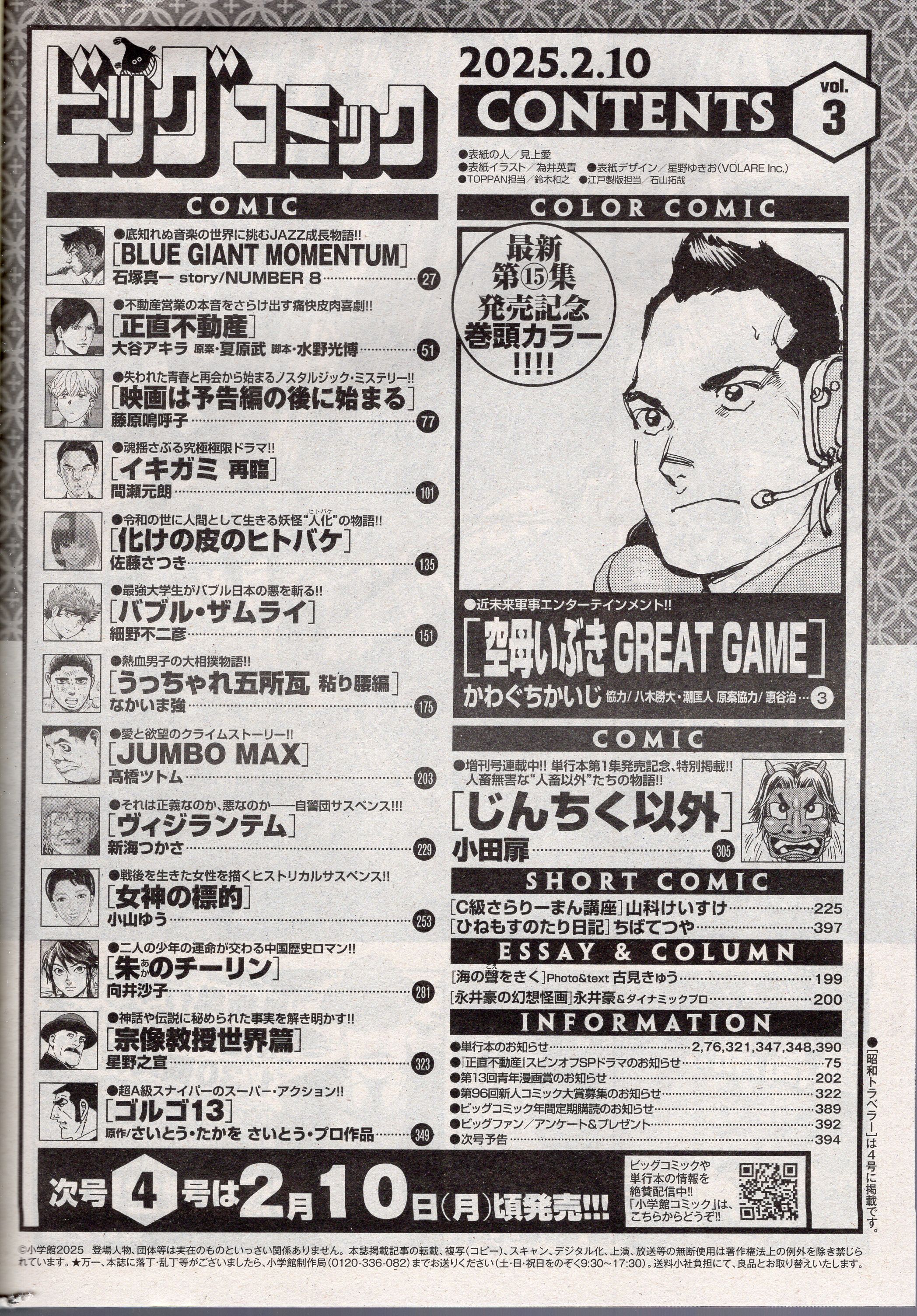 Shogakukan Manga Magazines from 2025 (Reiwa 7) Big Comic 2025 (Reiwa 7) 02/10 20250210 ...