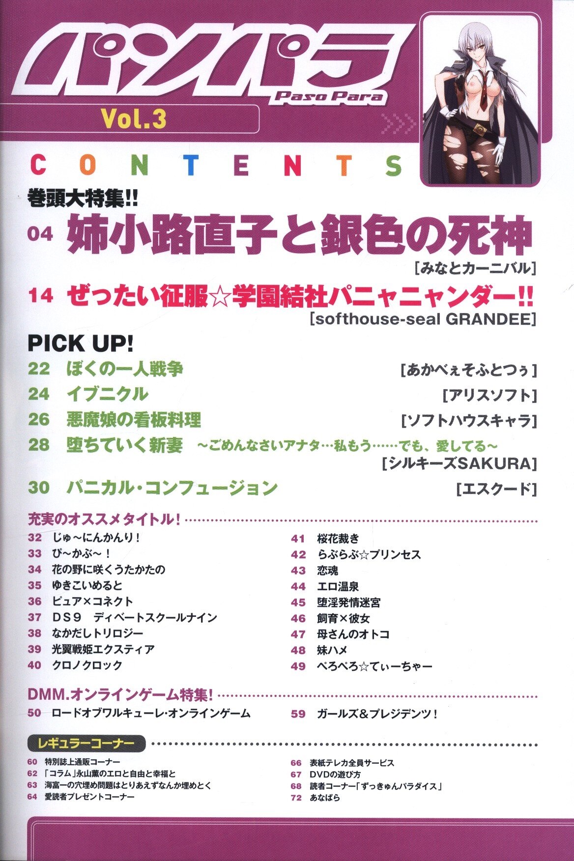 パソパラ 3 | まんだらけ Mandarake