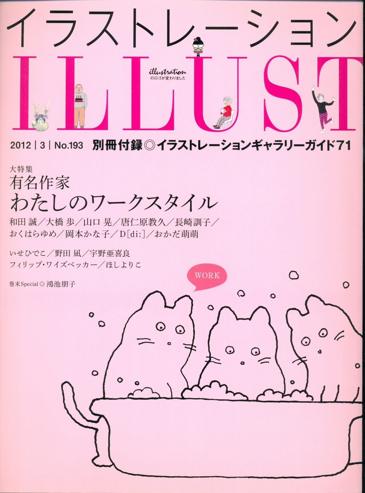Illustration March 2012 Edition 193 | Mandarake Online Shop