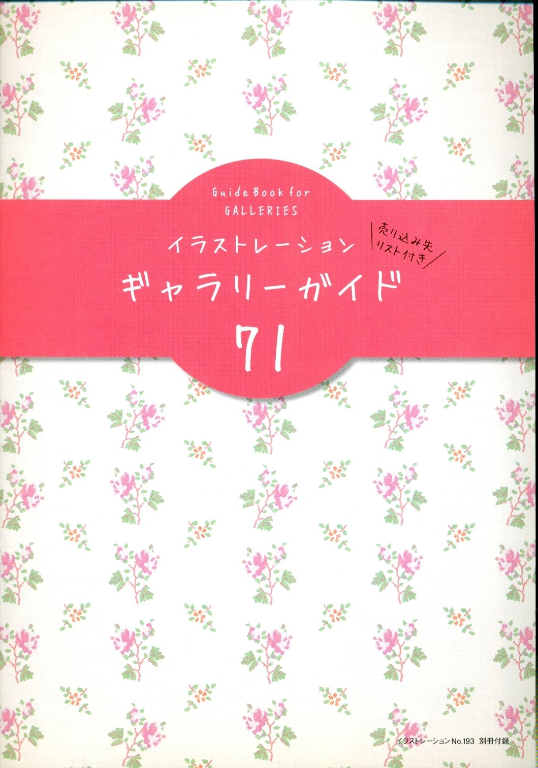 Illustration March 2012 Edition 193 | Mandarake Online Shop