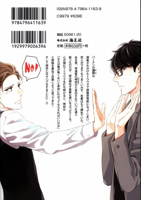 海王社 ガッシュコミックス 木下ネリ 触れて、愛して、抱きしめて アニメイト限定4Pリーフレット付 | まんだらけ Mandarake