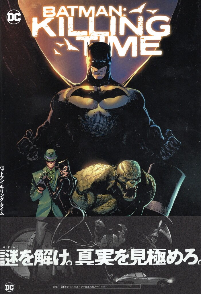 小学館集英社プロダクション BATMAN:KILLING TIME (帯付) | まんだらけ Mandarake