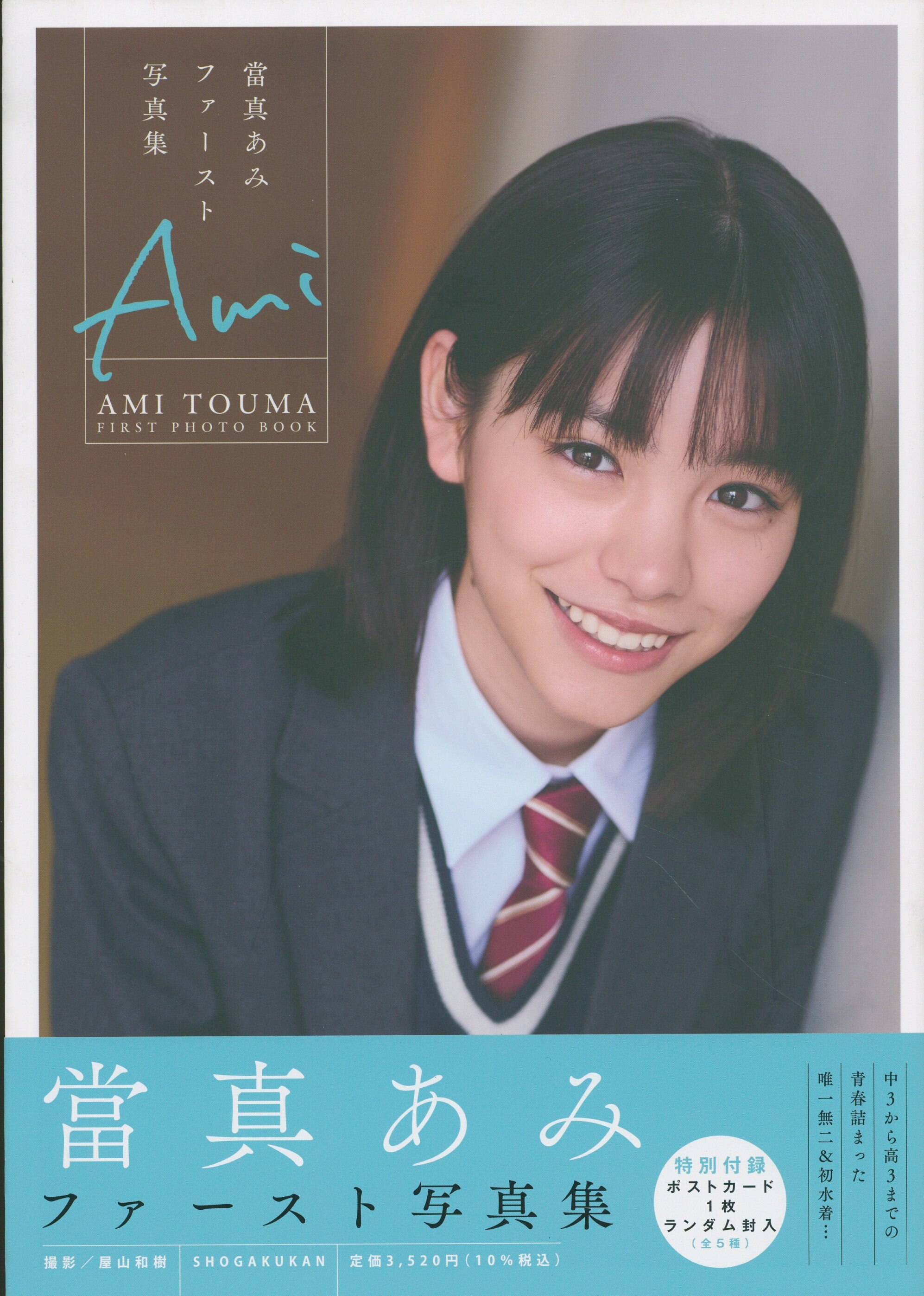小学館 當真あみ Ami ポスカ付 | まんだらけ Mandarake