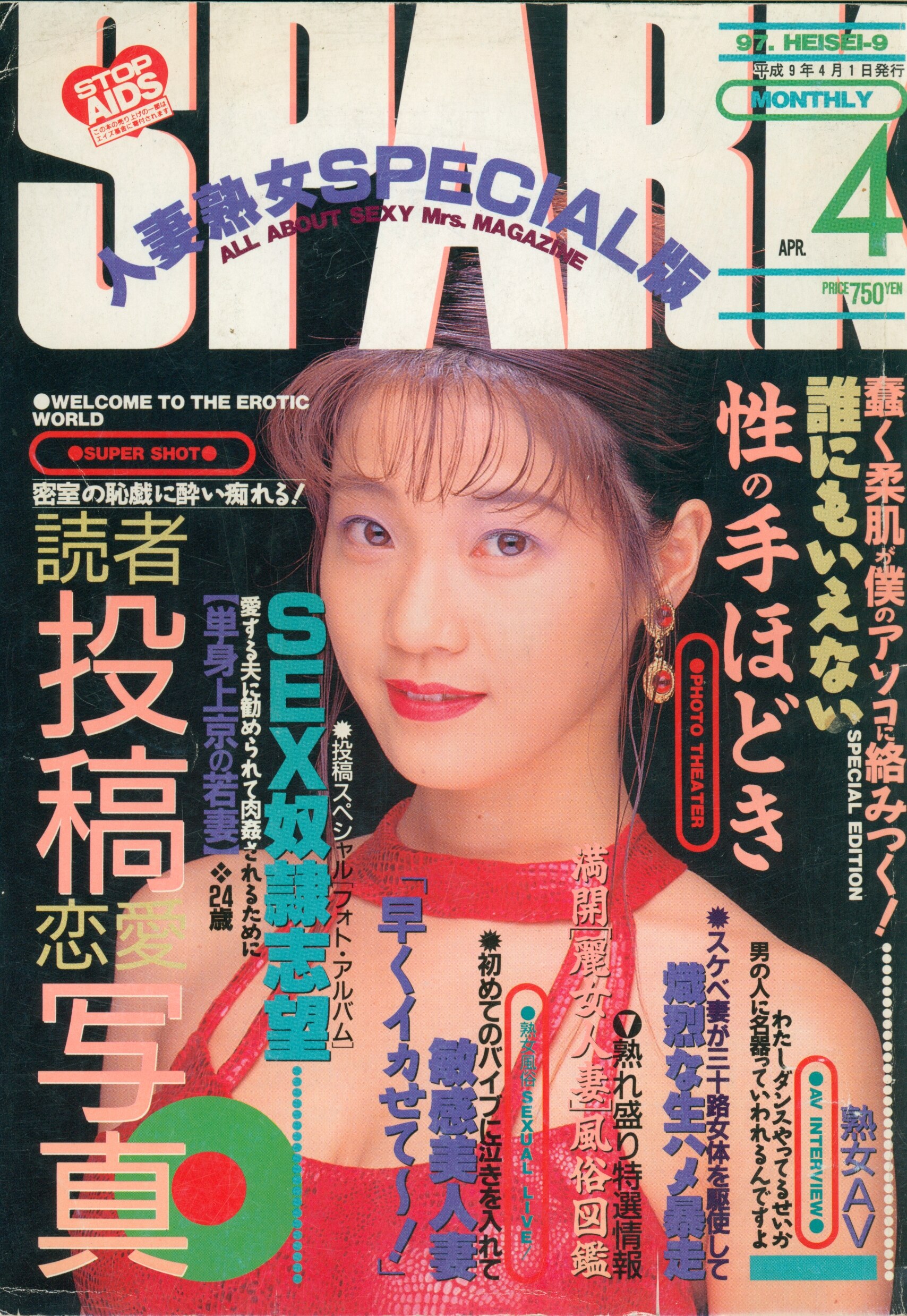 スパーク 1997年4月号 | まんだらけ Mandarake
