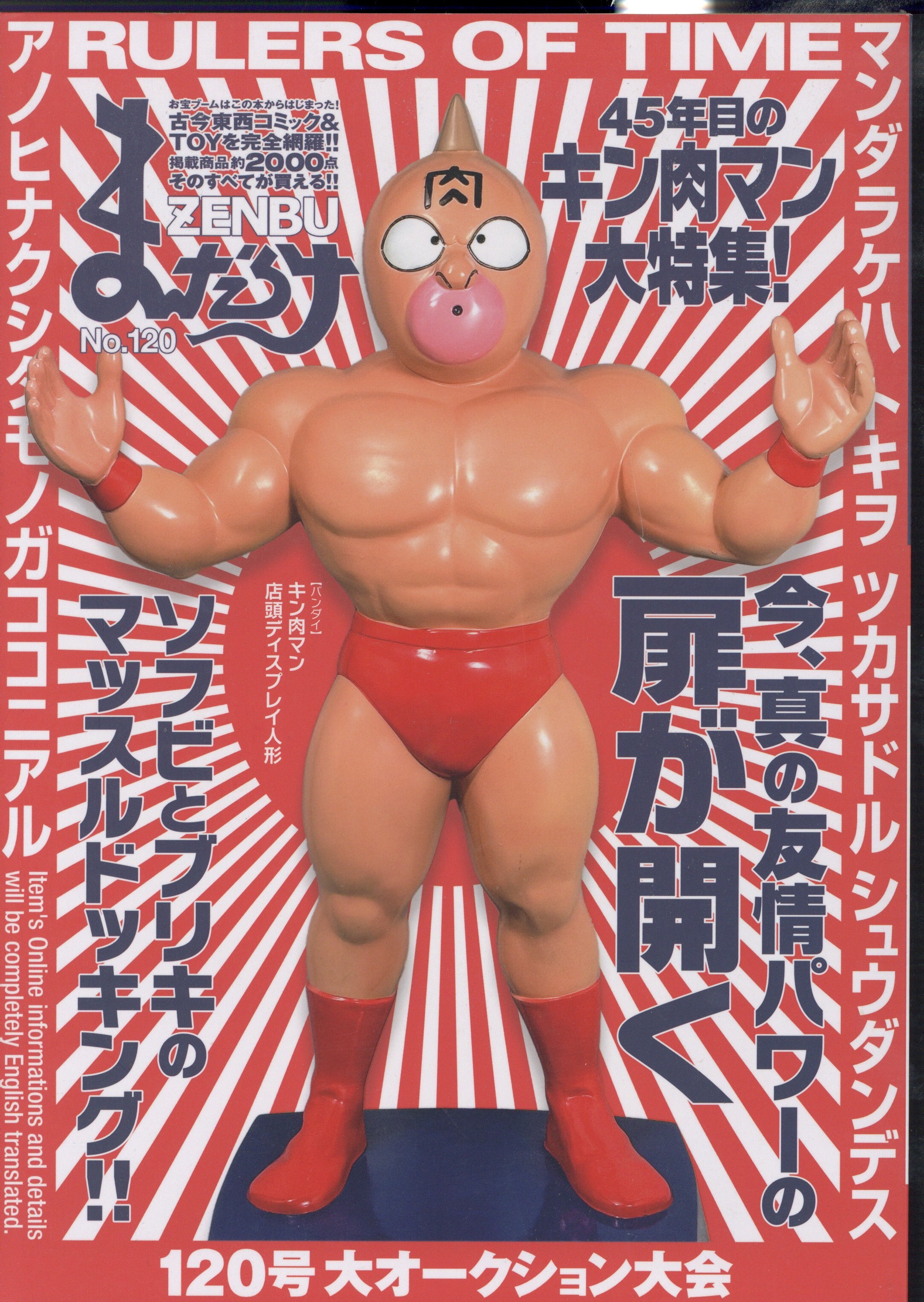 まんだらけ出版部 まんだらけZENBU 120 | まんだらけ Mandarake