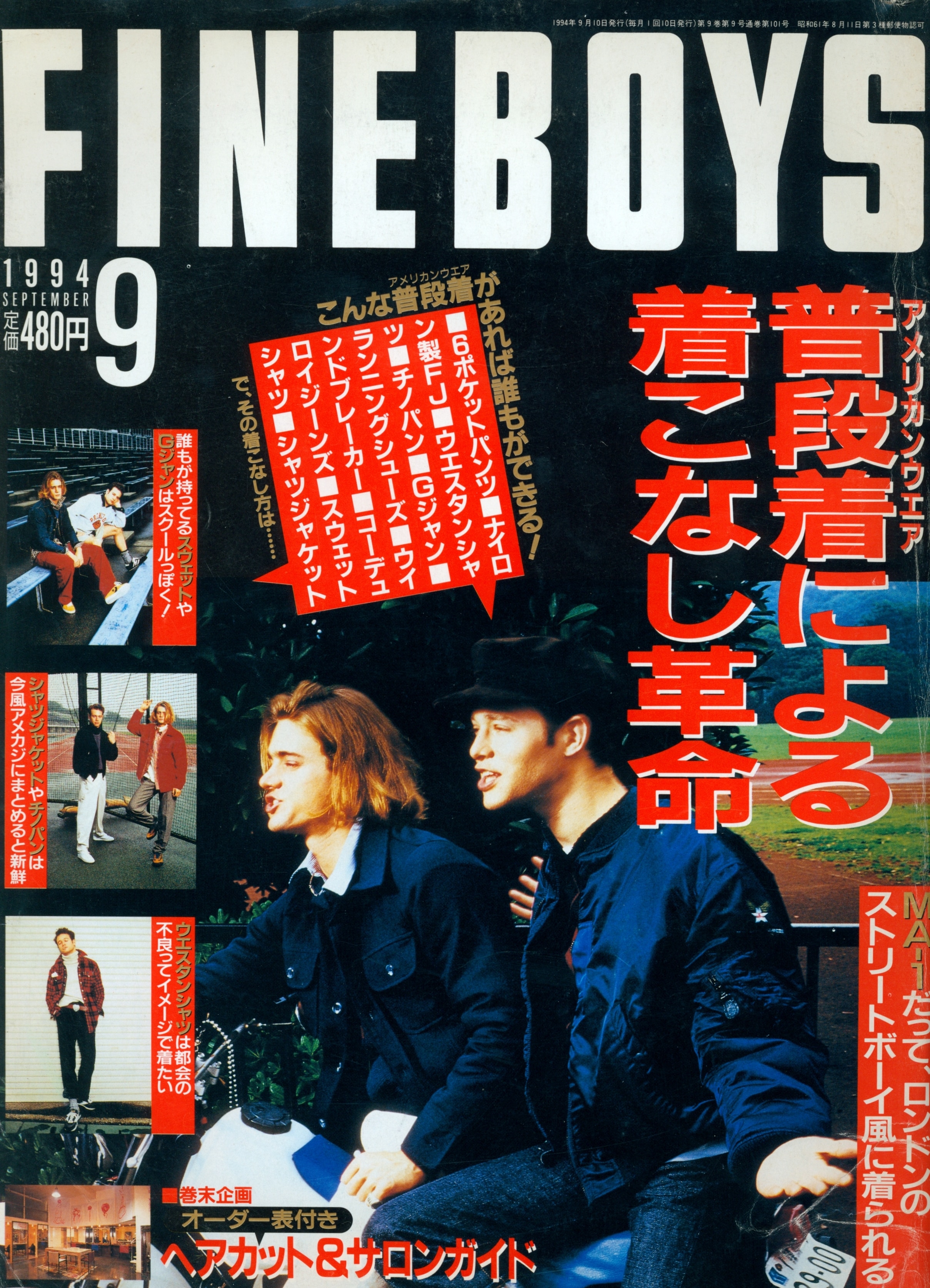 FINE BOYS 1994年9月号 101 | まんだらけ Mandarake