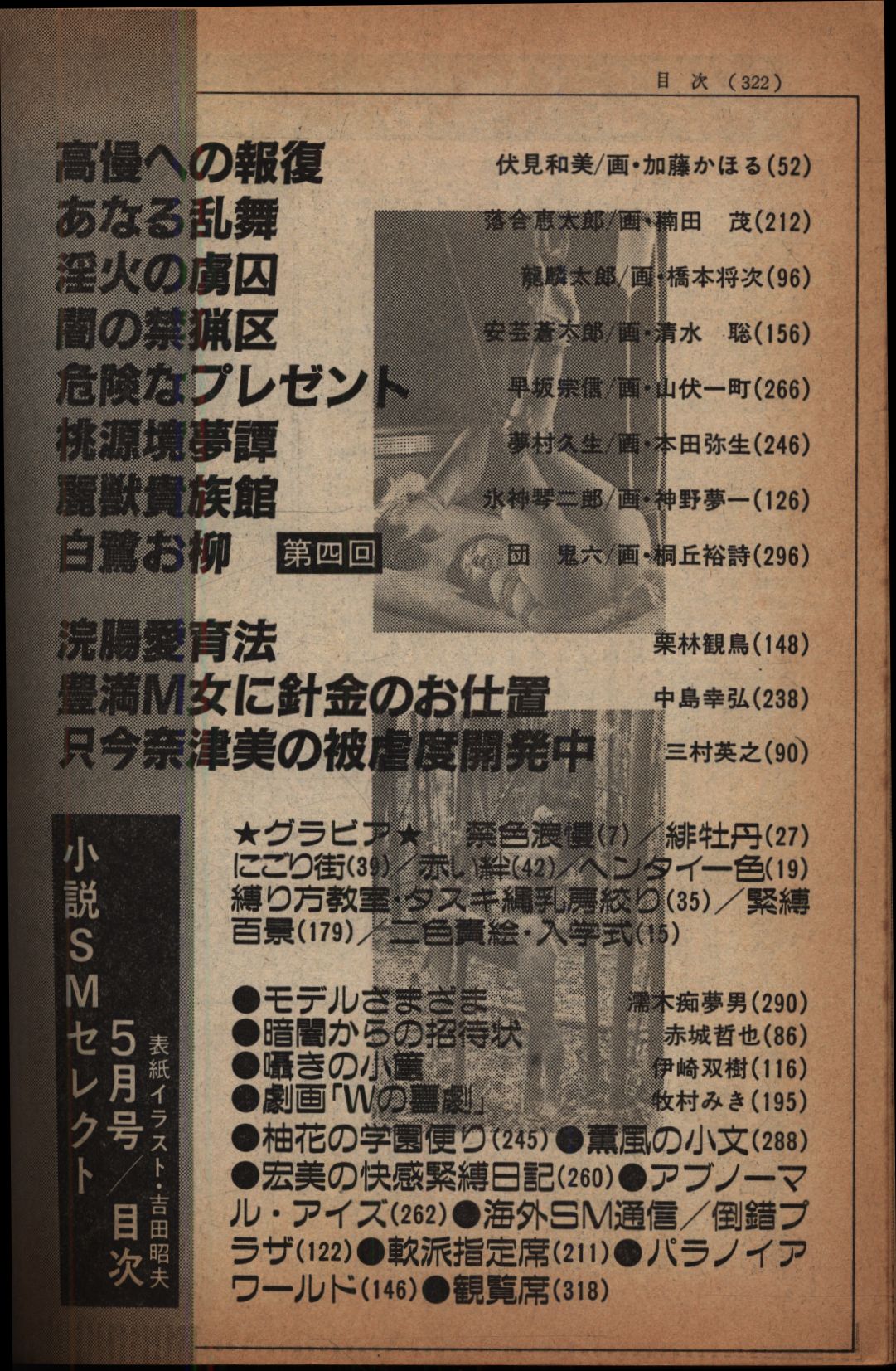 小説SMセレクト 1985年5月号 | まんだらけ Mandarake