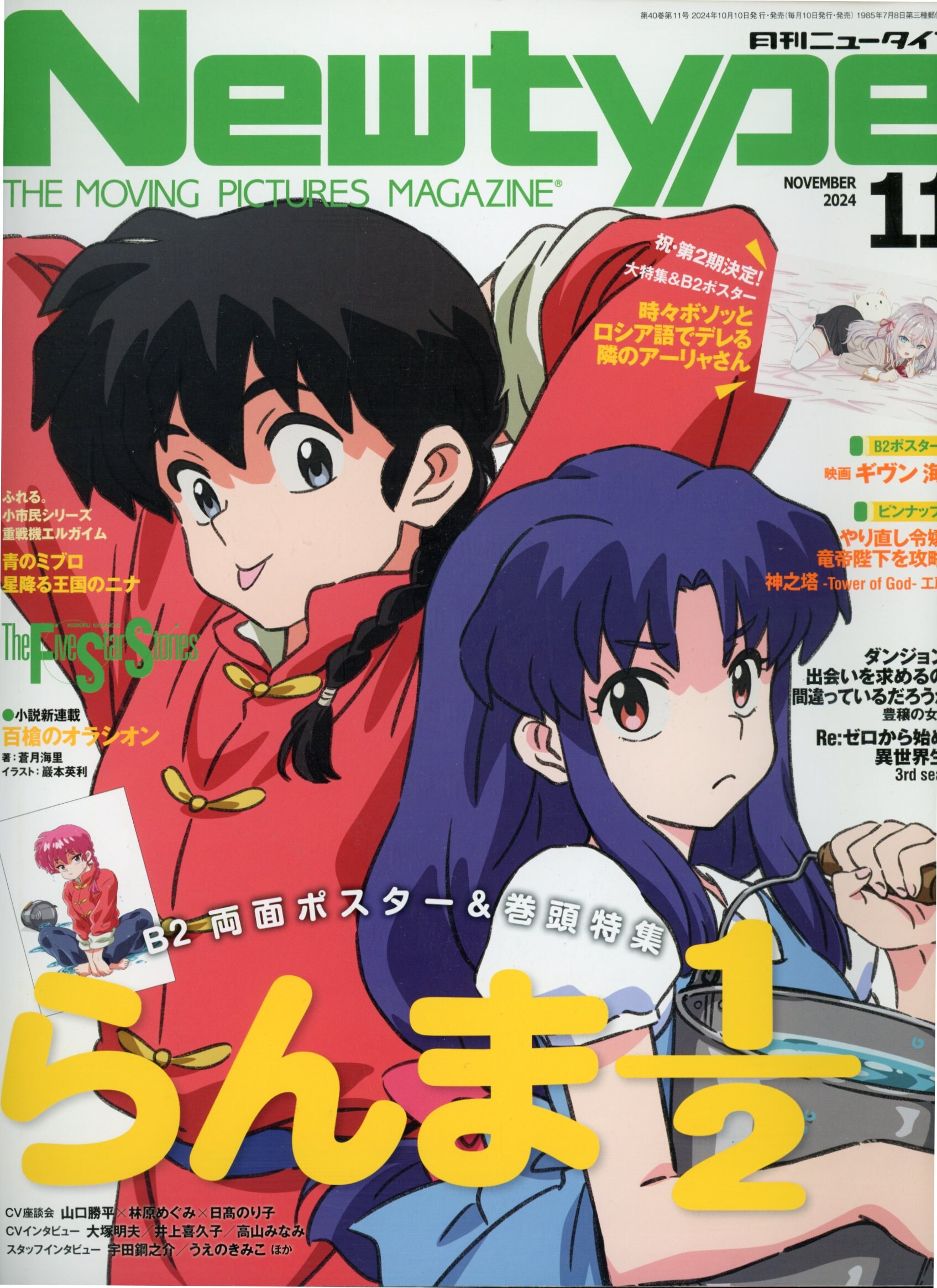 角川書店 2024年(令和6年)のアニメ雑誌 本誌のみ Newtype 2024年(令和6年)11月号 | まんだらけ Mandarake