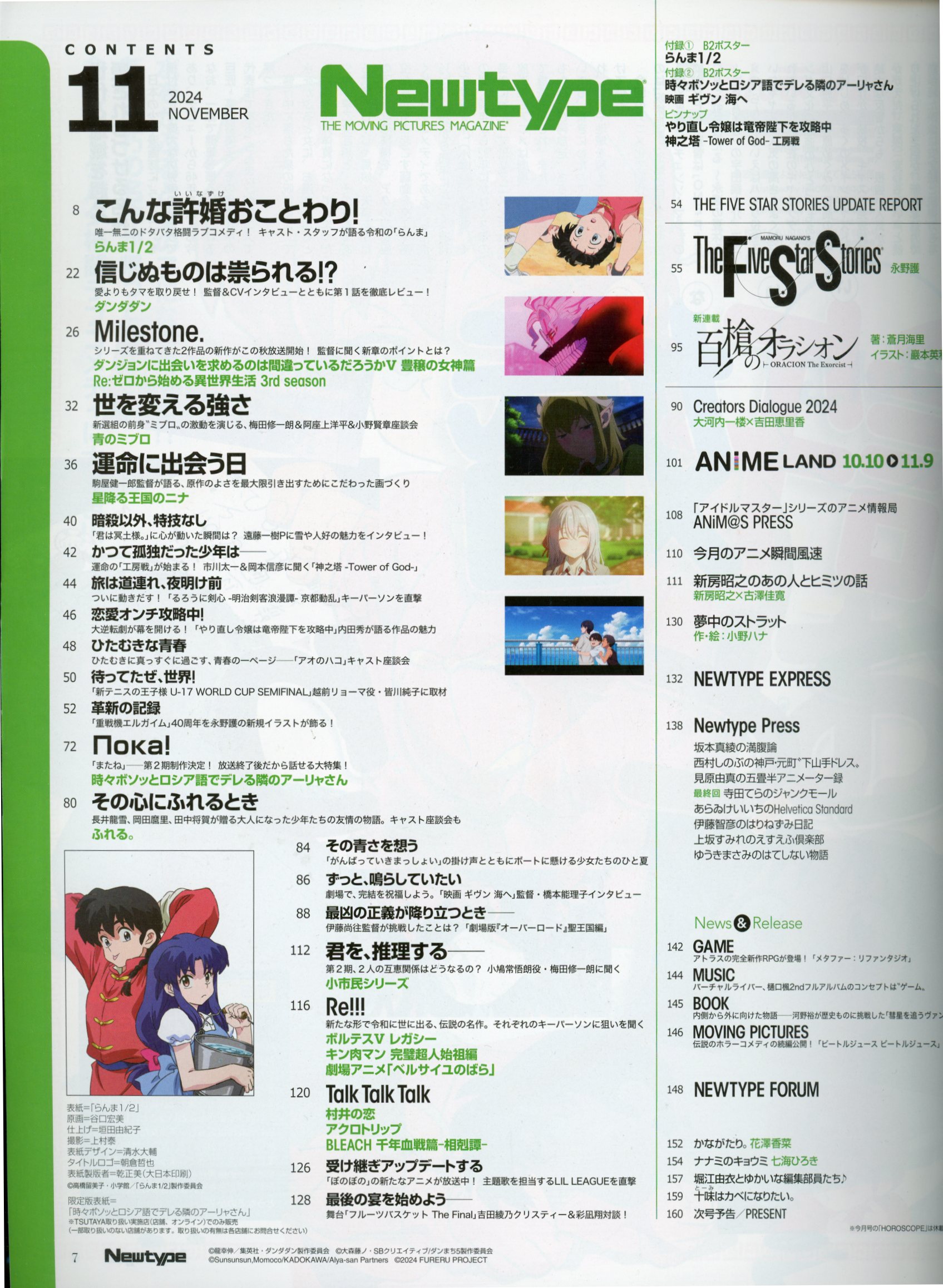 角川書店 2024年(令和6年)のアニメ雑誌 本誌のみ Newtype 2024年(令和6年)11月号 | まんだらけ Mandarake