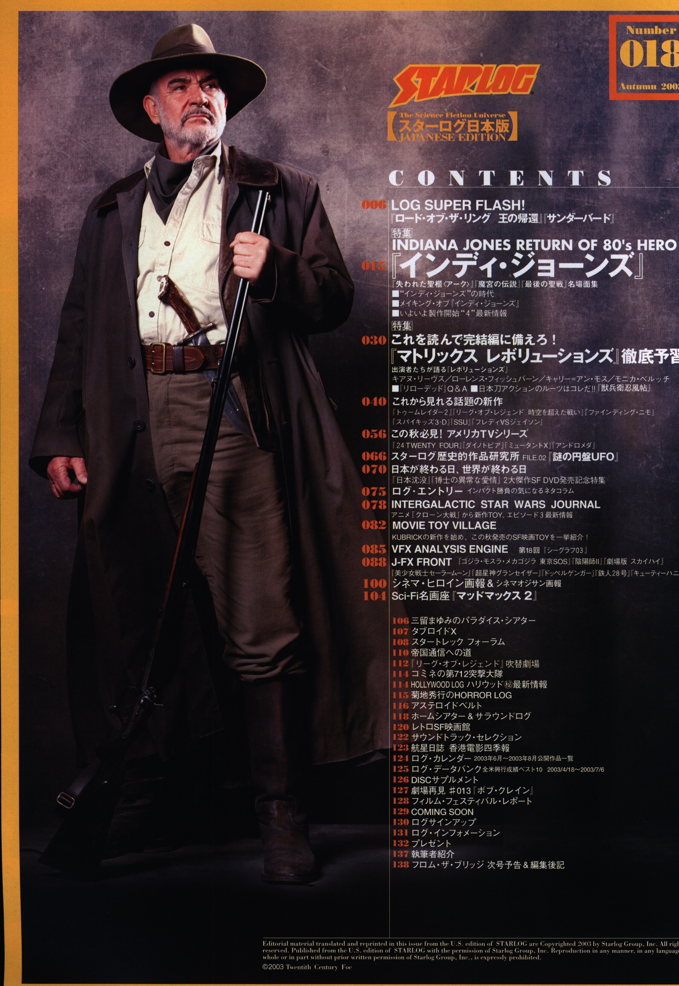 バンブームック STARLOG 18 | まんだらけ Mandarake