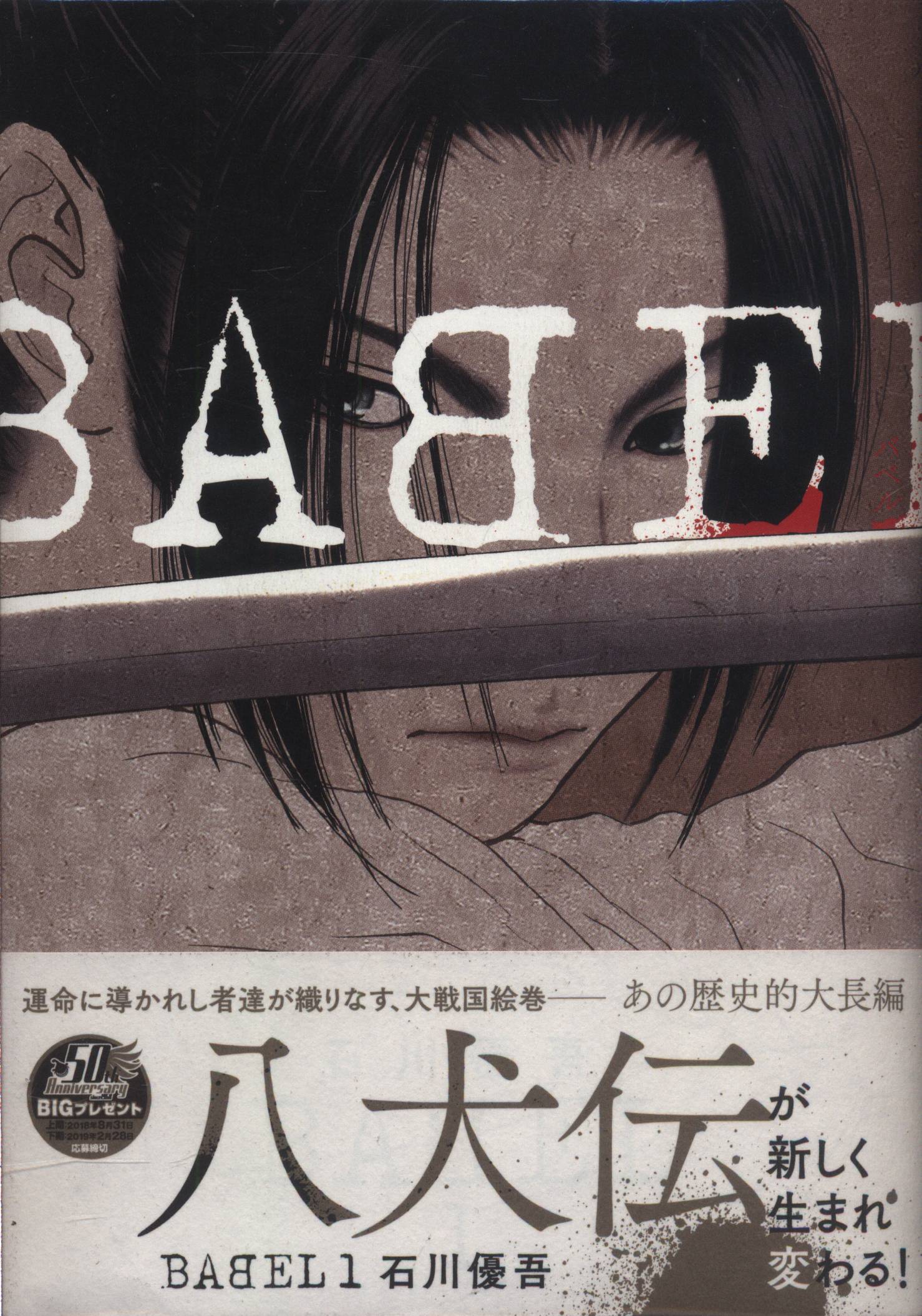 小学館 ビッグコミックス 石川優吾 BABEL 全10巻セット セット | まんだらけ Mandarake