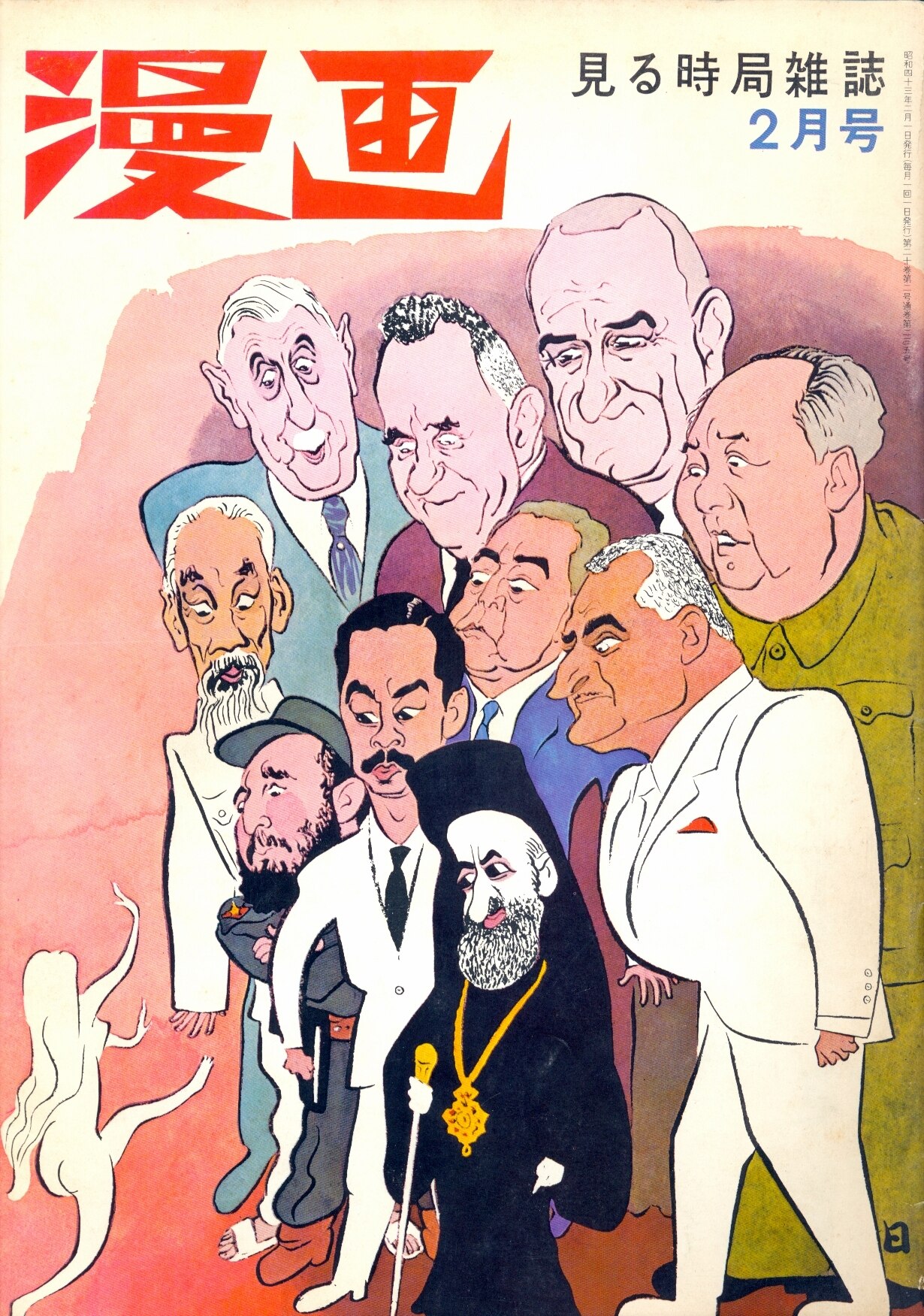 漫画 1968年2月号 | まんだらけ Mandarake