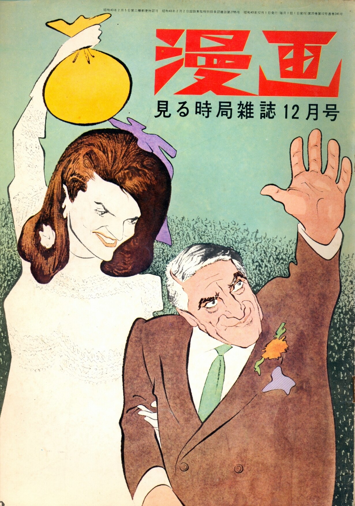 漫画 1968年12月号 | まんだらけ Mandarake