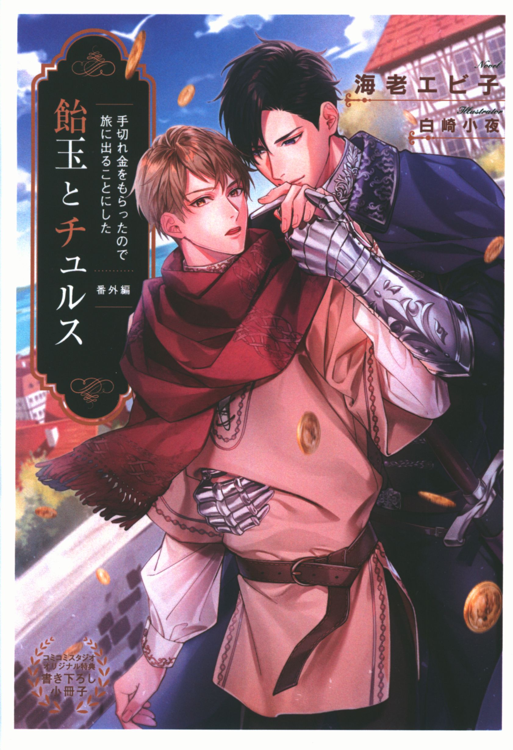 KADOKAWA 書店配布/Ruby collection 海老エビ子 飴玉とチュルス コミコミ特典小冊子 | まんだらけ Mandarake