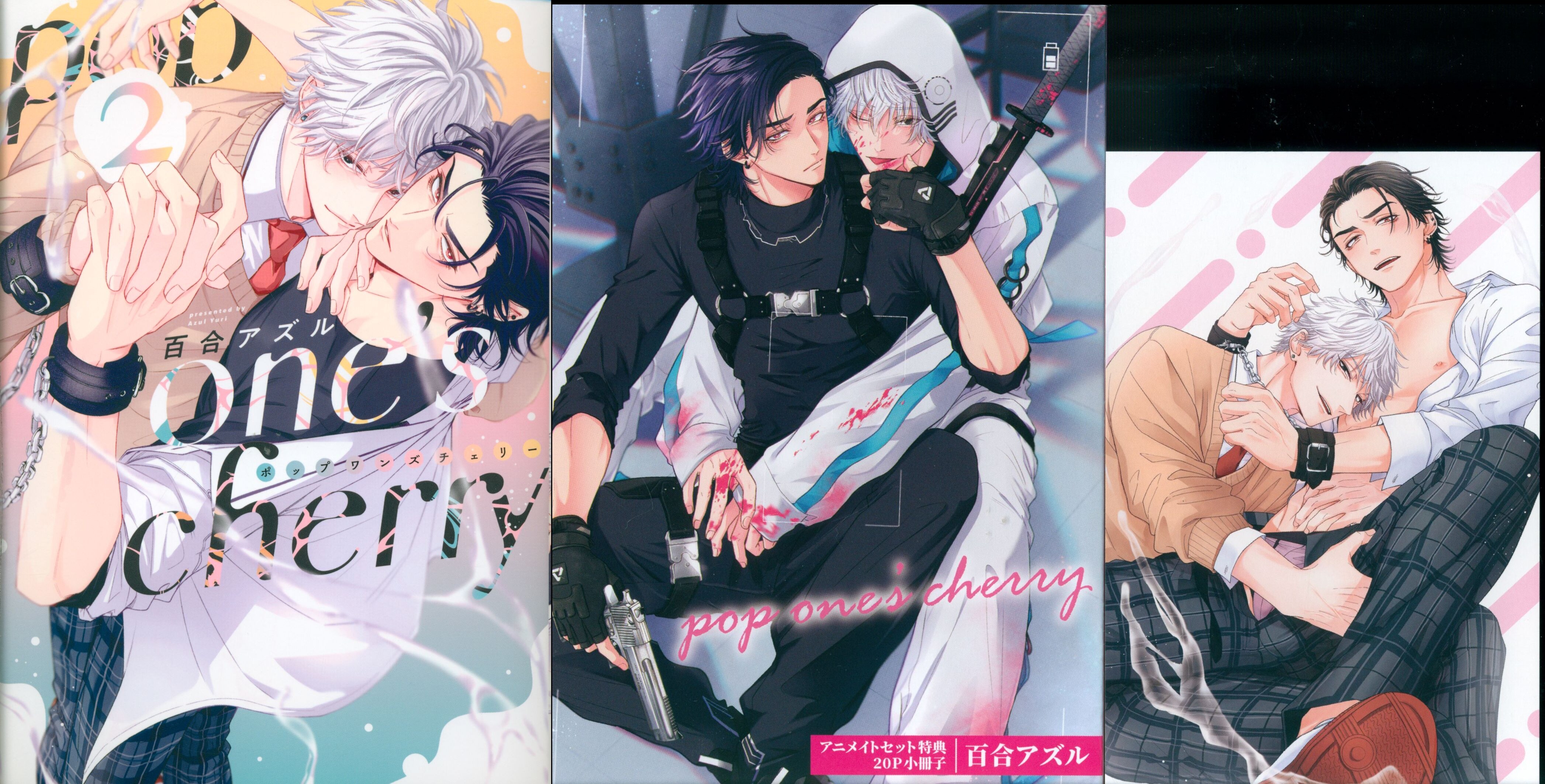 笠倉出版社 カルトコミックスequalコレクション 百合アズル pop one's cherry アニメイト限定20P小冊子+マンガカード付 2 | まんだらけ Mandarake