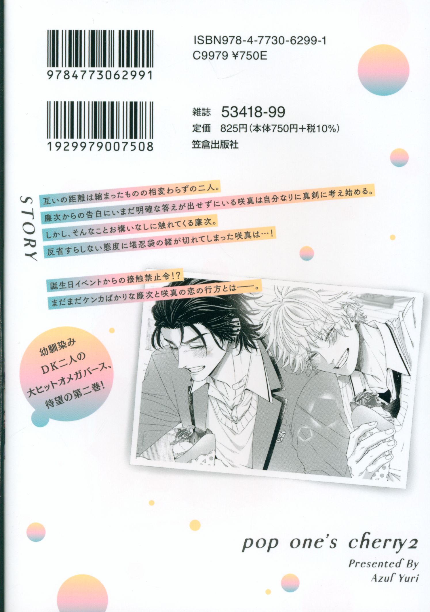 笠倉出版社 カルトコミックスequalコレクション 百合アズル pop one's cherry アニメイト限定20P小冊子+マンガカード付 2 | まんだらけ Mandarake