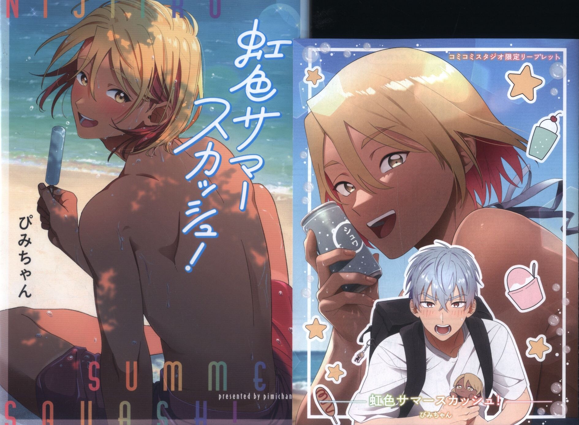 集英社 eyesコミックス ぴみちゃん 虹色サマースカッシュ! コミコミ限定4Pリーフレット付 | まんだらけ Mandarake
