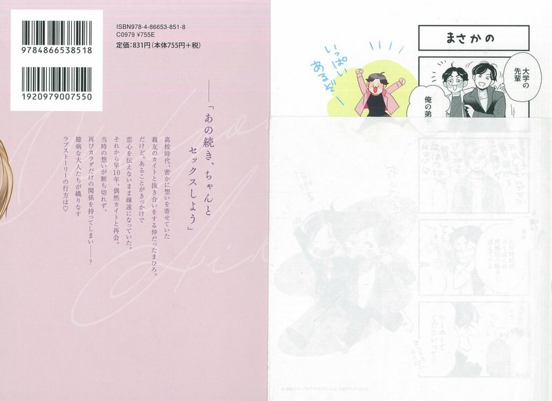 KADOKAWA フルールコミックス なつきゆか ただの友達じゃなくなる瞬間 アニメイト限定4Pリーフレット付 5 | まんだらけ Mandarake