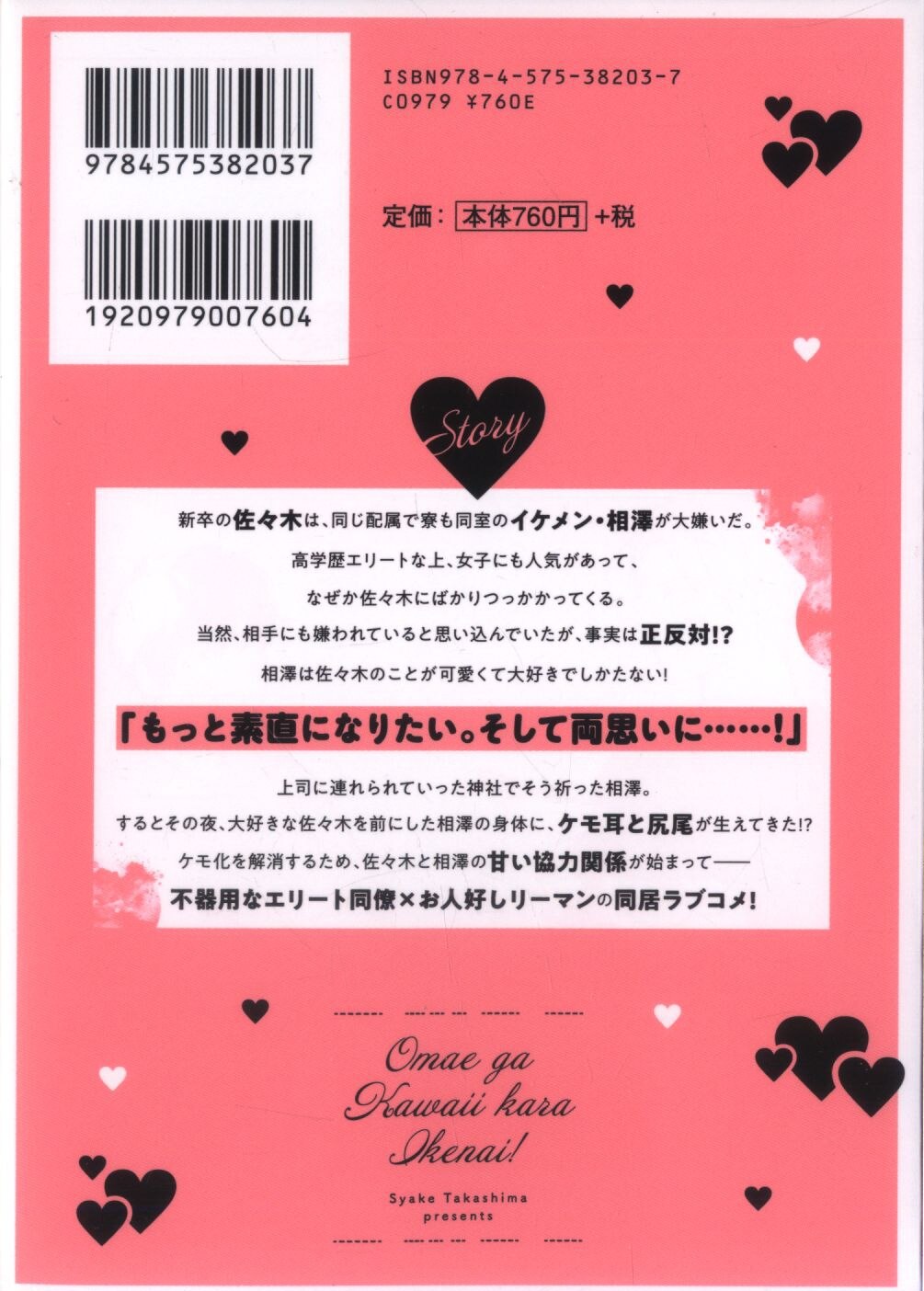 双葉社 マージナルコミックス 高嶋しゃけ お前が可愛いからいけない! アニメイト限定4Pリーフレット付 | まんだらけ Mandarake