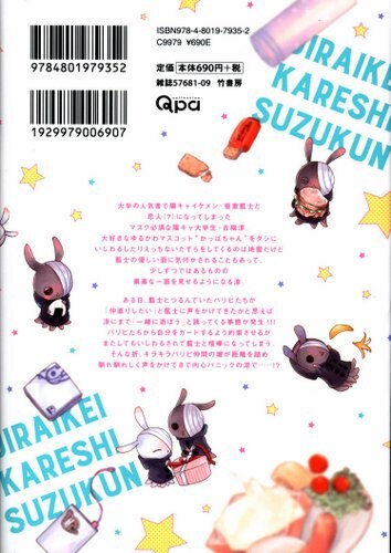 竹書房 バンブーコミックス/Qpaコレクション かさいちあき 地雷系彼氏すずくん アニメイト限定4Pリーフレット付 2 | まんだらけ Mandarake