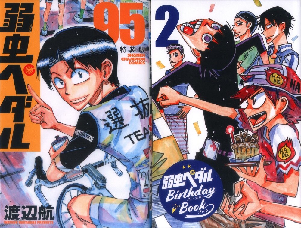 秋田書店 少年チャンピオンコミックス 渡辺航 !!)弱虫ペダル 特装版 95 | まんだらけ Mandarake