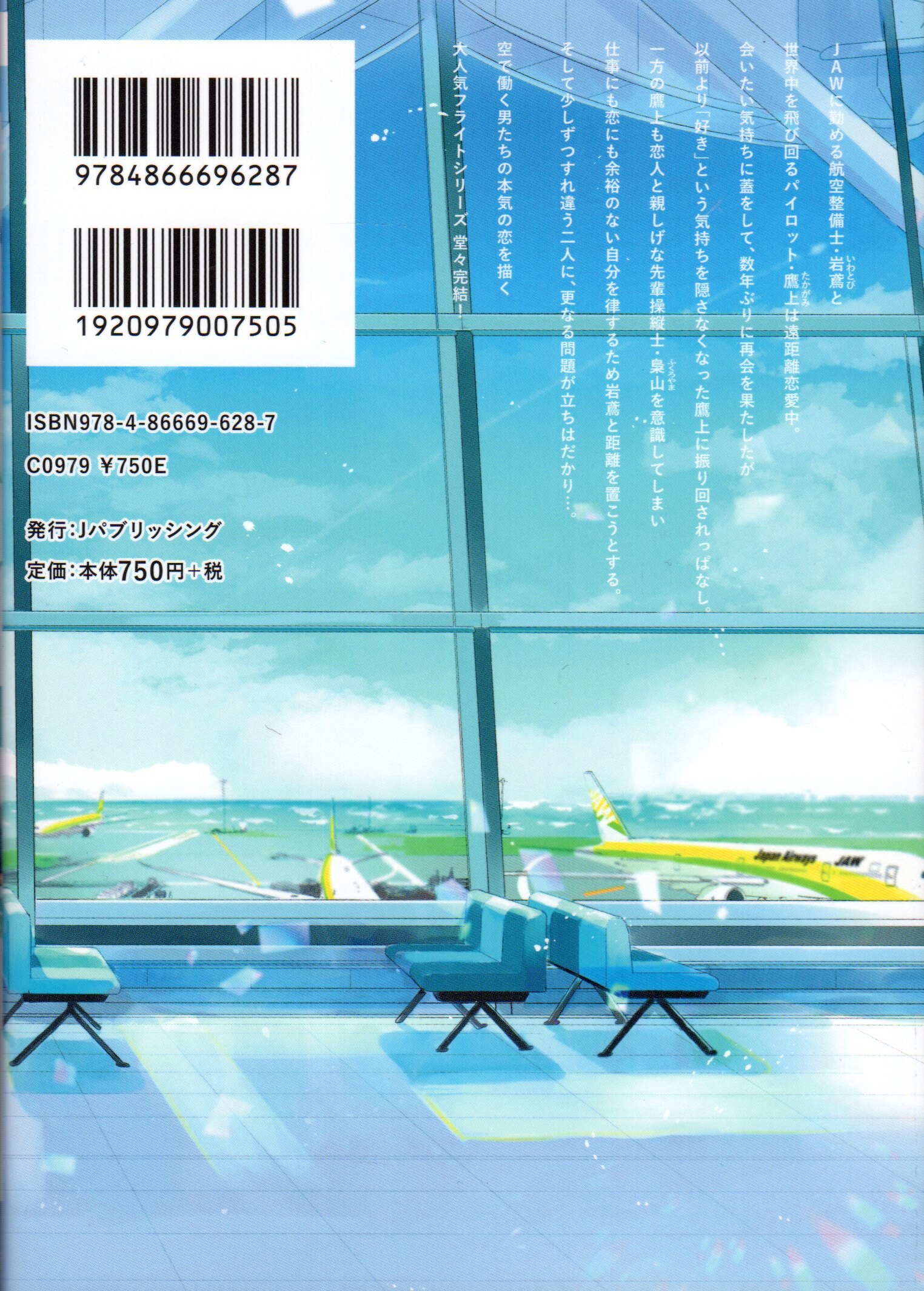 ジュリアンパブリッシング G-LishComics むないた 相対フライトサイン アニメイト限定4Pリーフレット付 2 | まんだらけ ...