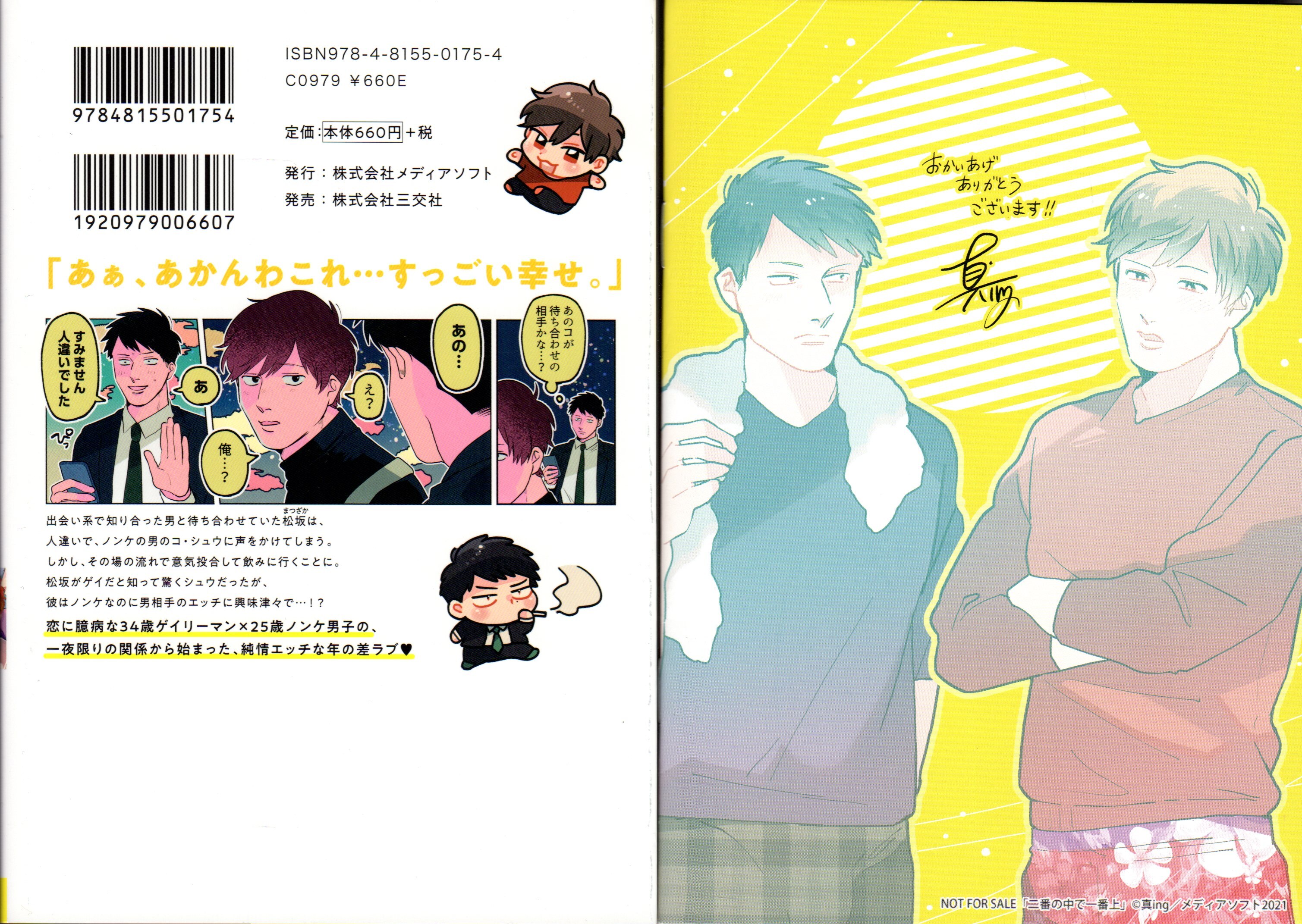 メディアソフト Charles Comics 真ing 二番の中で一番上 とらのあな限定16P小冊子付 | まんだらけ Mandarake