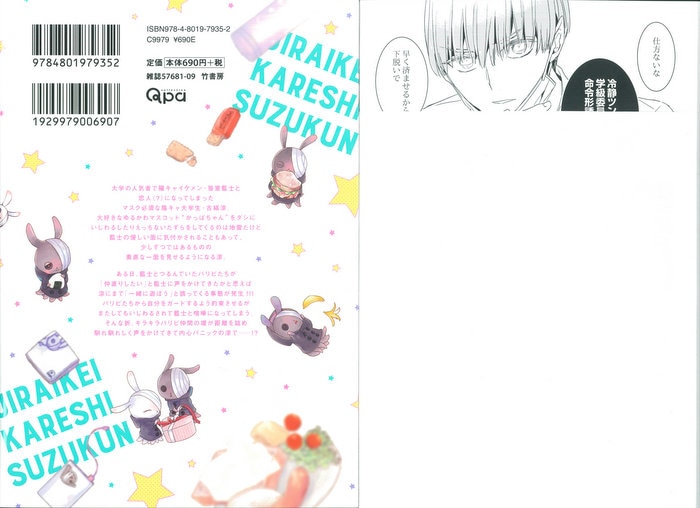 竹書房 バンブーコミックス/Qpaコレクション かさいちあき 地雷系彼氏すずくん とらのあな限定4Pリーフレット付 2 | まんだらけ Mandarake