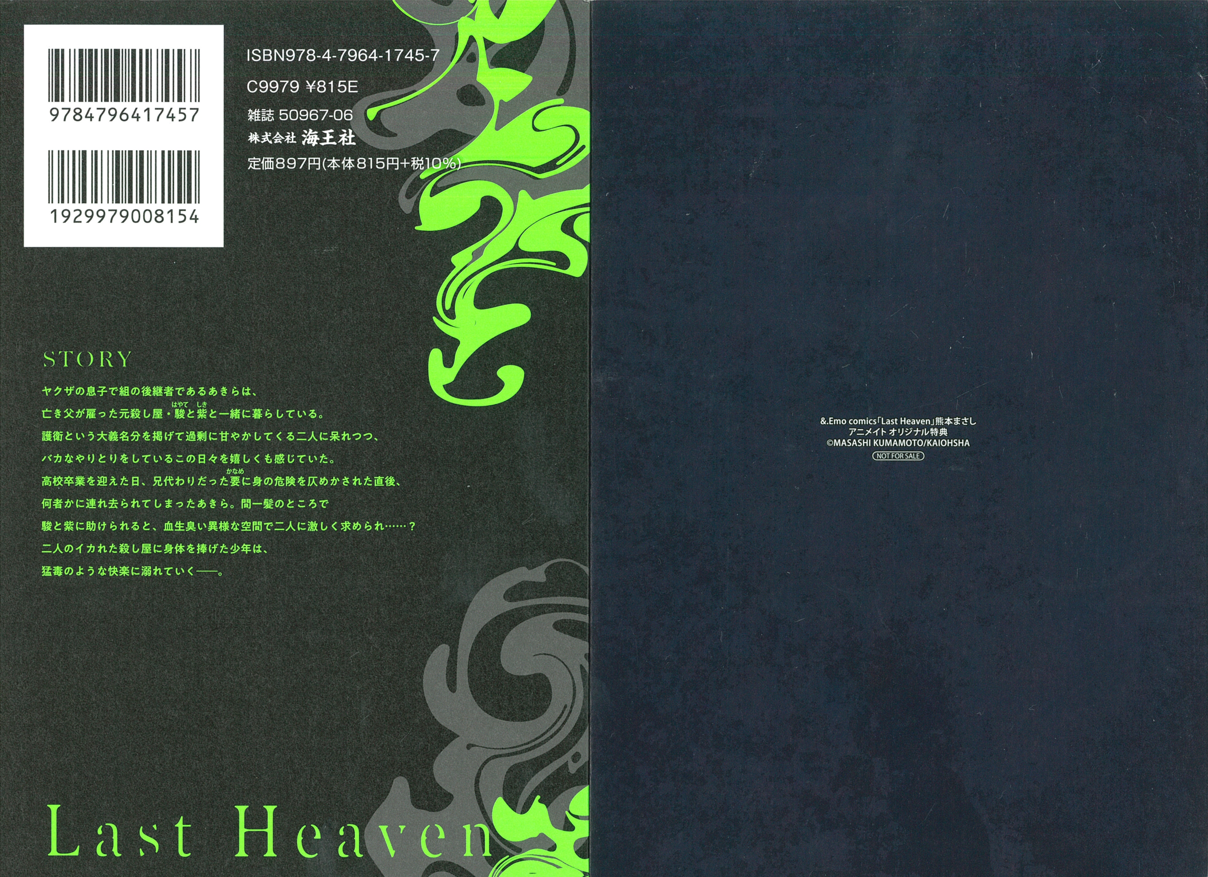 海王社 &.Emocomics 熊本まさし Last Heaven アニメイト限定4Pリーフレット付 | まんだらけ Mandarake