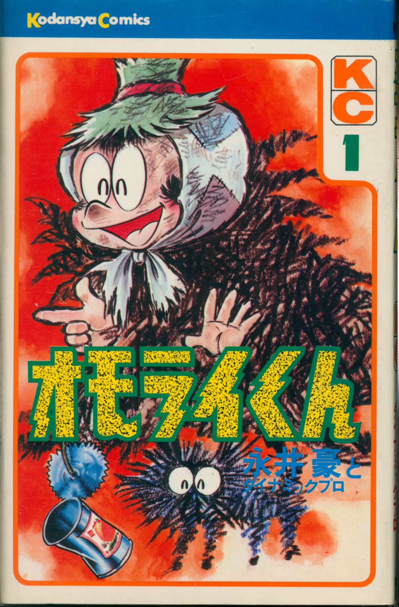 講談社 マガジンKC(旧マーク) 永井豪 オモライくん 全2巻 初版セット | まんだらけ Mandarake