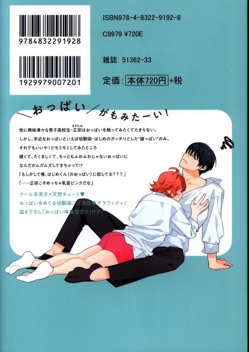 Houbunsha Kanon Comics Hiyori Nagatsuki Hajime and Masamune (and boobs) with Animate Limited ...