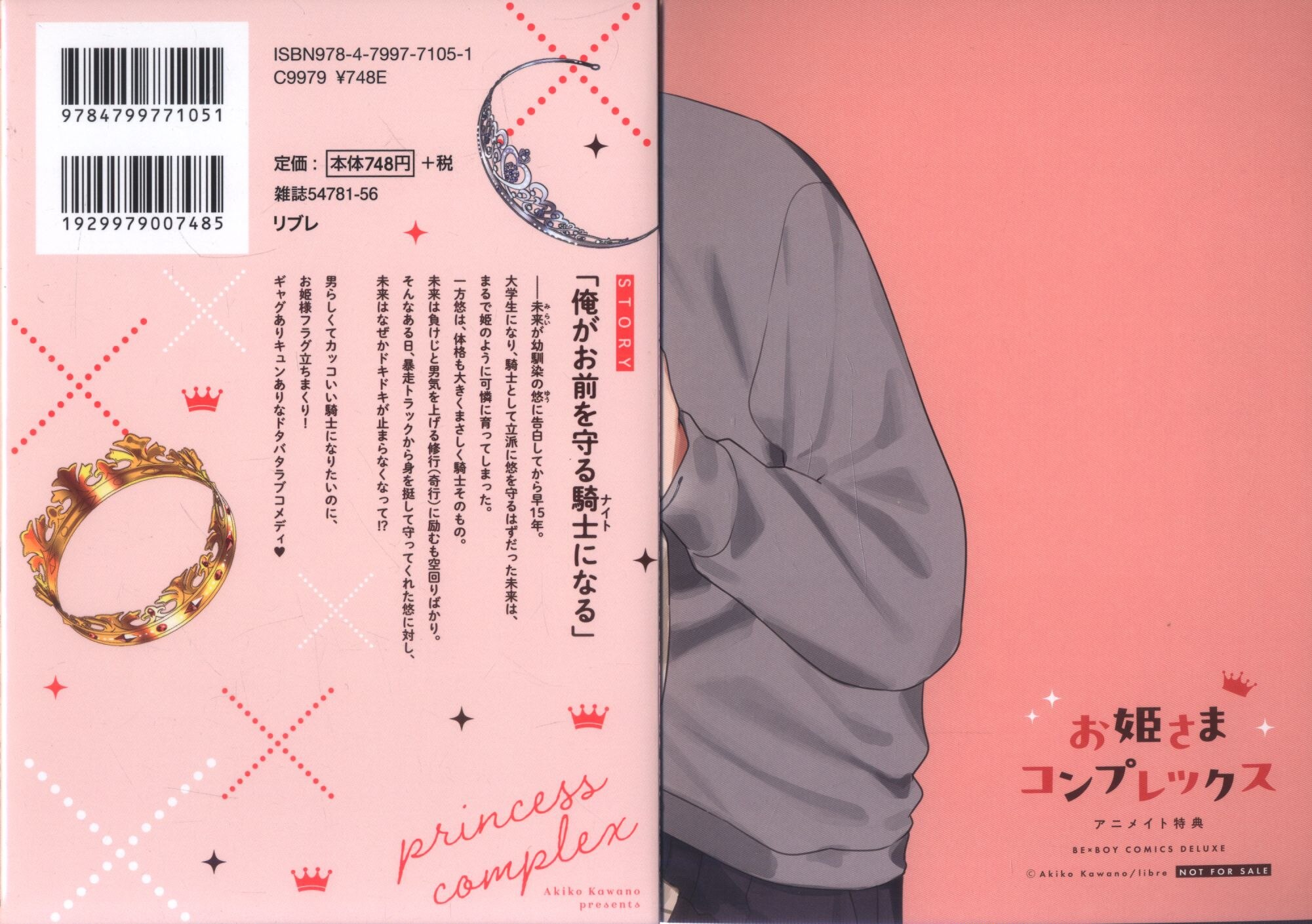 リブレ出版 BBCデラックス 川野暁子 お姫さまコンプレックス アニメイト限定4Pリーフレット付 | まんだらけ Mandarake