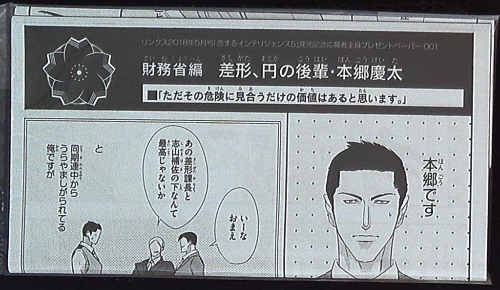Gentosha all pre-Michi Tange Love intelligence 5 Volume 1 to 5 + bonus one six set | MANDARAKE 在线商店