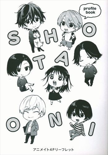 スクウェア・エニックス 書店配布/ガンガンBliss 中山幸 ショタおに アニメイト限定4Pリーフレット 6 | まんだらけ Mandarake