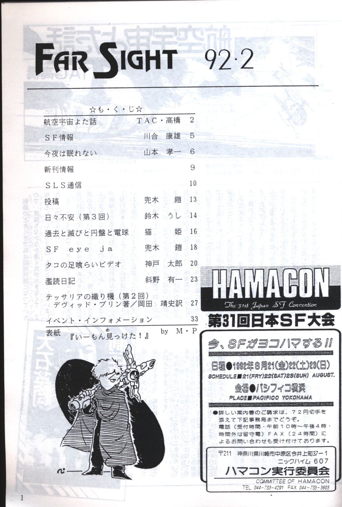 FAR SIGHT 1992年2月号 91 | まんだらけ Mandarake