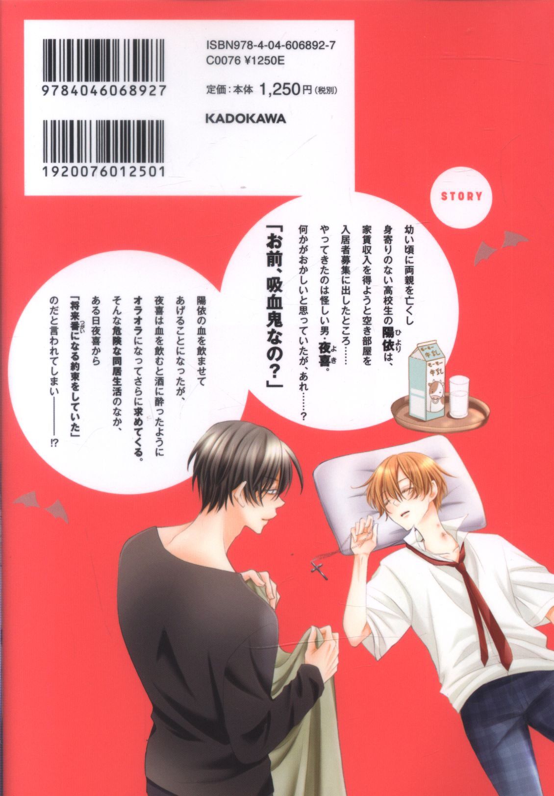 KADOKAWA はじめ !!)同居人が俺で酔い過ぎる話 | まんだらけ Mandarake