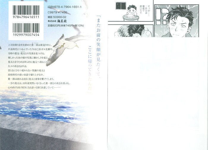 海王社 &.Emo comics かれい煮太郎 そして、海に日が昇る コミコミ限定4Pリーフレット付 | まんだらけ Mandarake