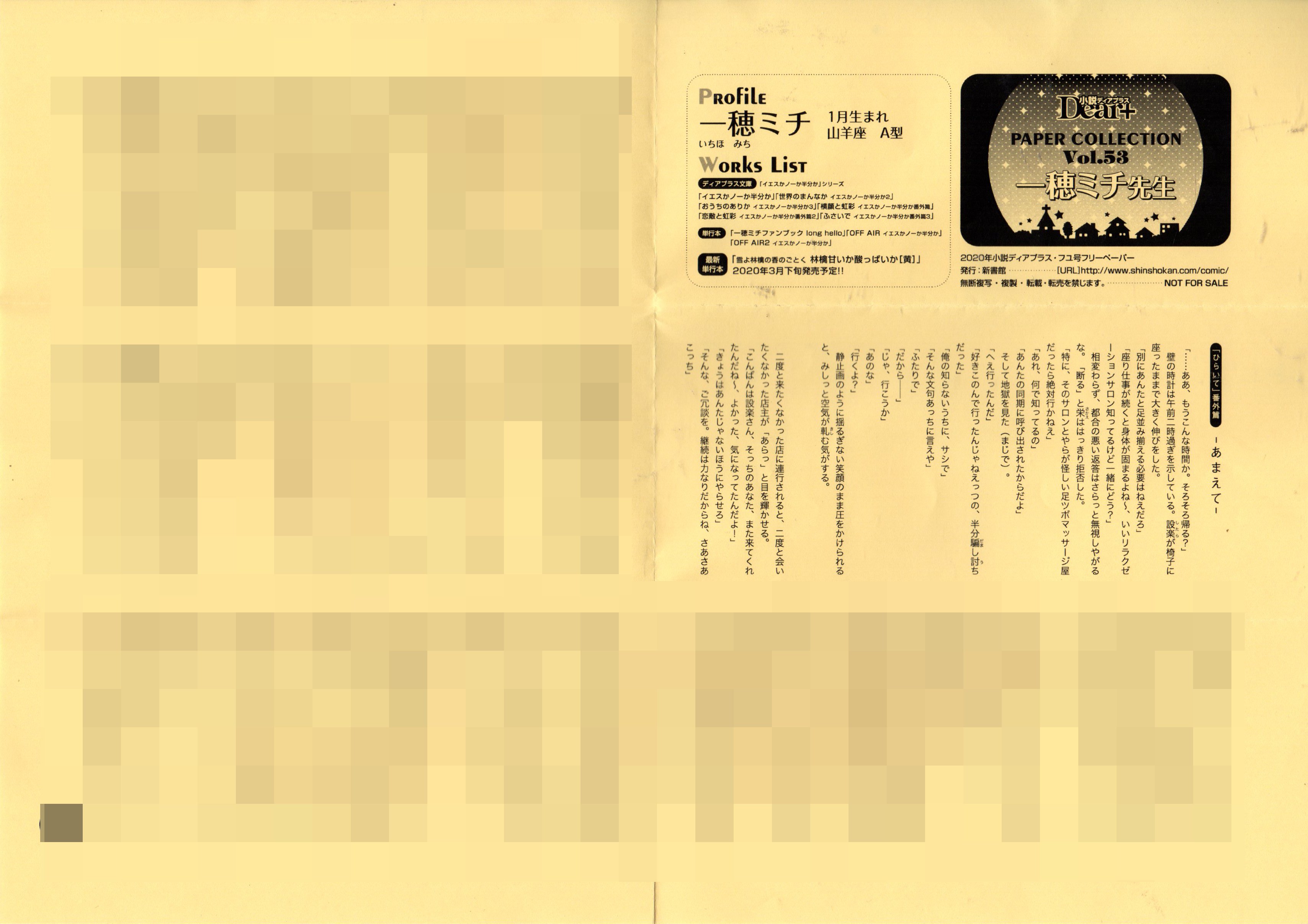 新書館 全プレ 一穂ミチ 小説Dear+ Paper Collection 53 | まんだらけ Mandarake