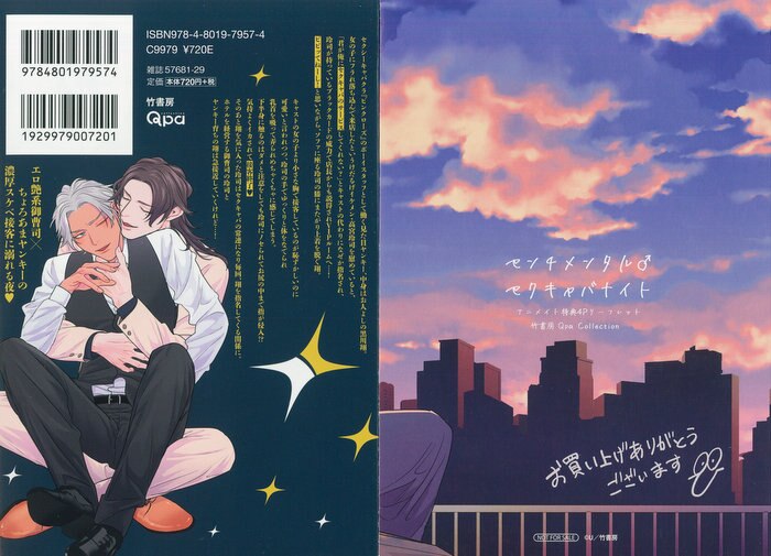 竹書房 バンブーコミックス/Qpaコレクション U センチメンタル♂セクキャバナイト アニメイト限定4Pリーフレット付 | まんだらけ Mandarake