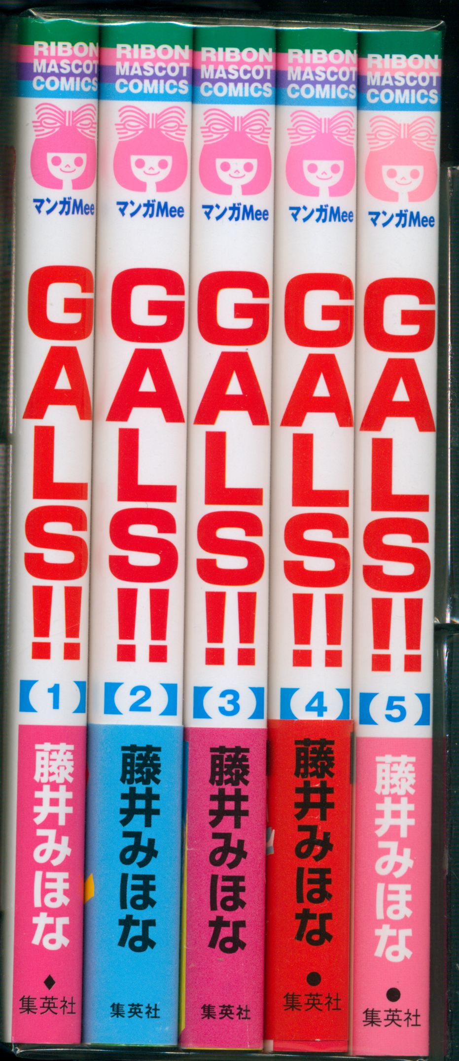 集英社 りぼんマスコットコミックス 藤井みほな GALS!! 全5巻 セット | まんだらけ Mandarake