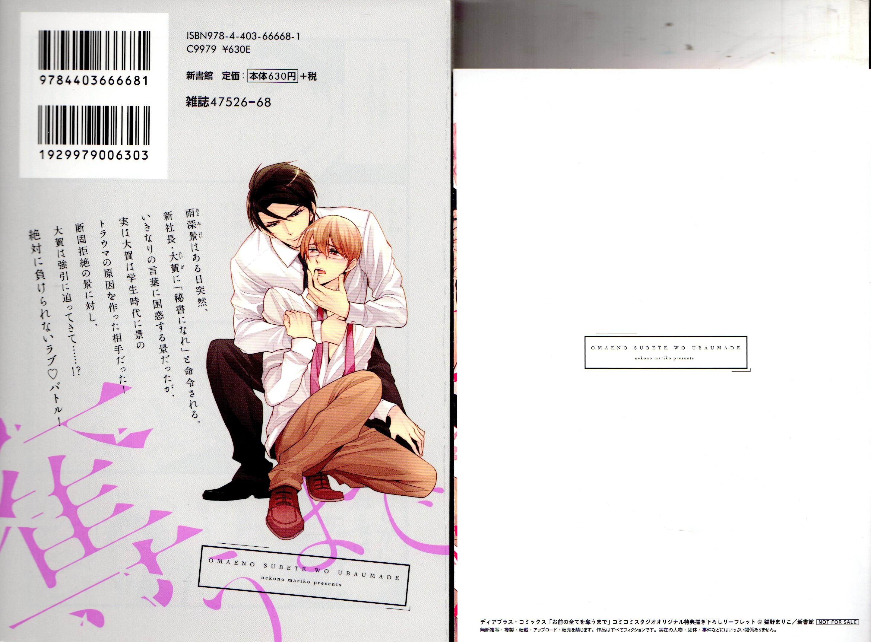 新書館 ディアプラスコミックス 猫野まりこ お前の全てを奪うまで コミコミ限定4Pリーフレット付 | まんだらけ Mandarake
