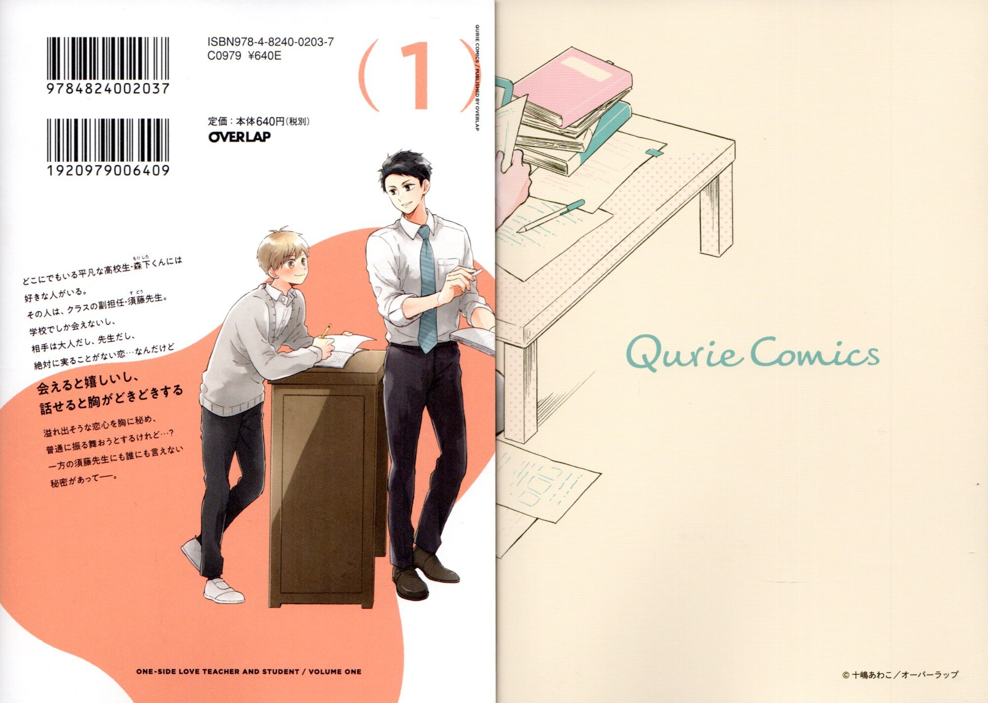 オーバーラップ クリエコミックス 十嶋あわこ 教卓越しの片想い アニメイト限定16P小冊子付 1 | まんだらけ Mandarake