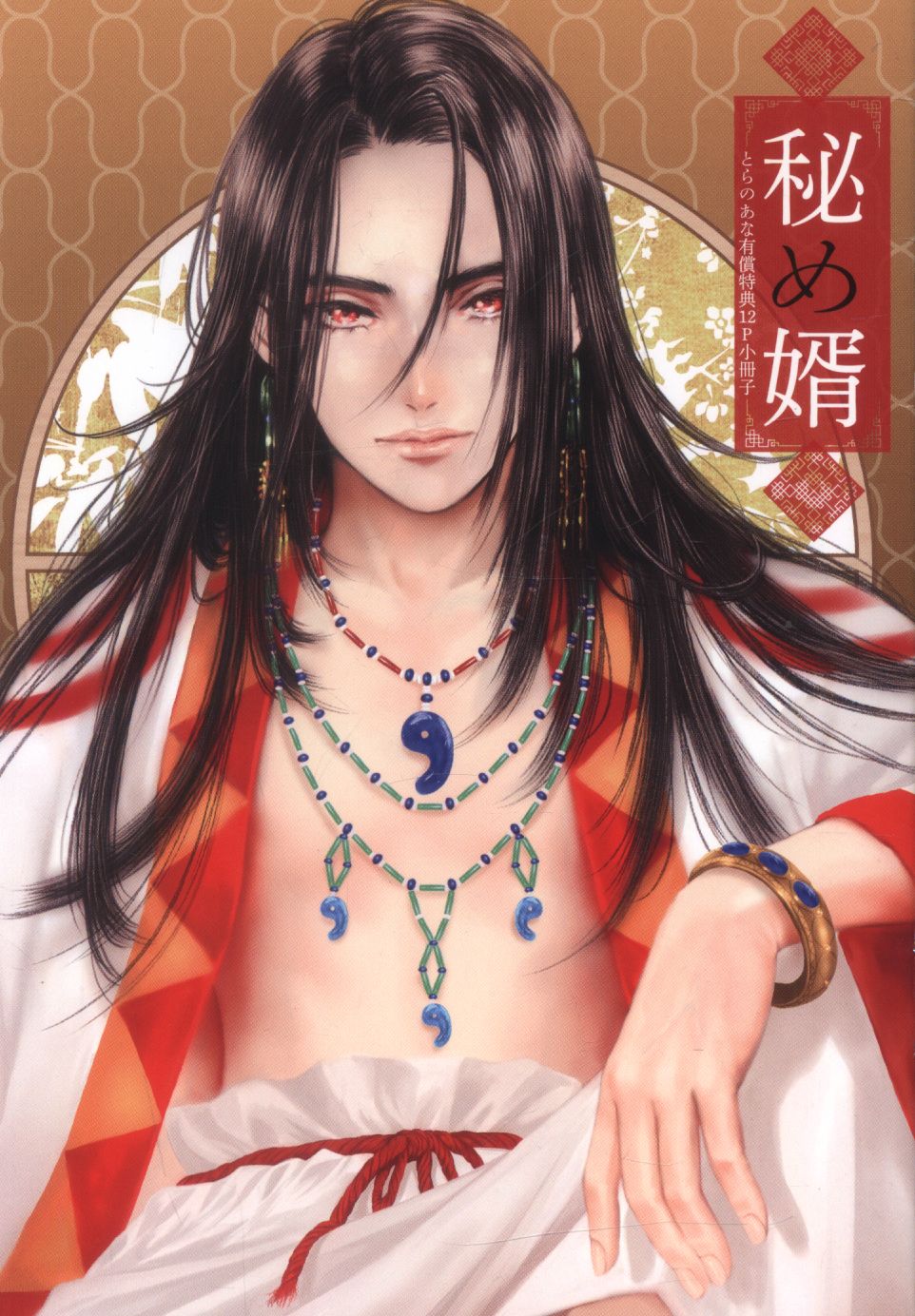 シュークリーム 有償特典/from RED comics 芹澤知 秘め婿 とらのあな限定12P小冊子 | まんだらけ Mandarake